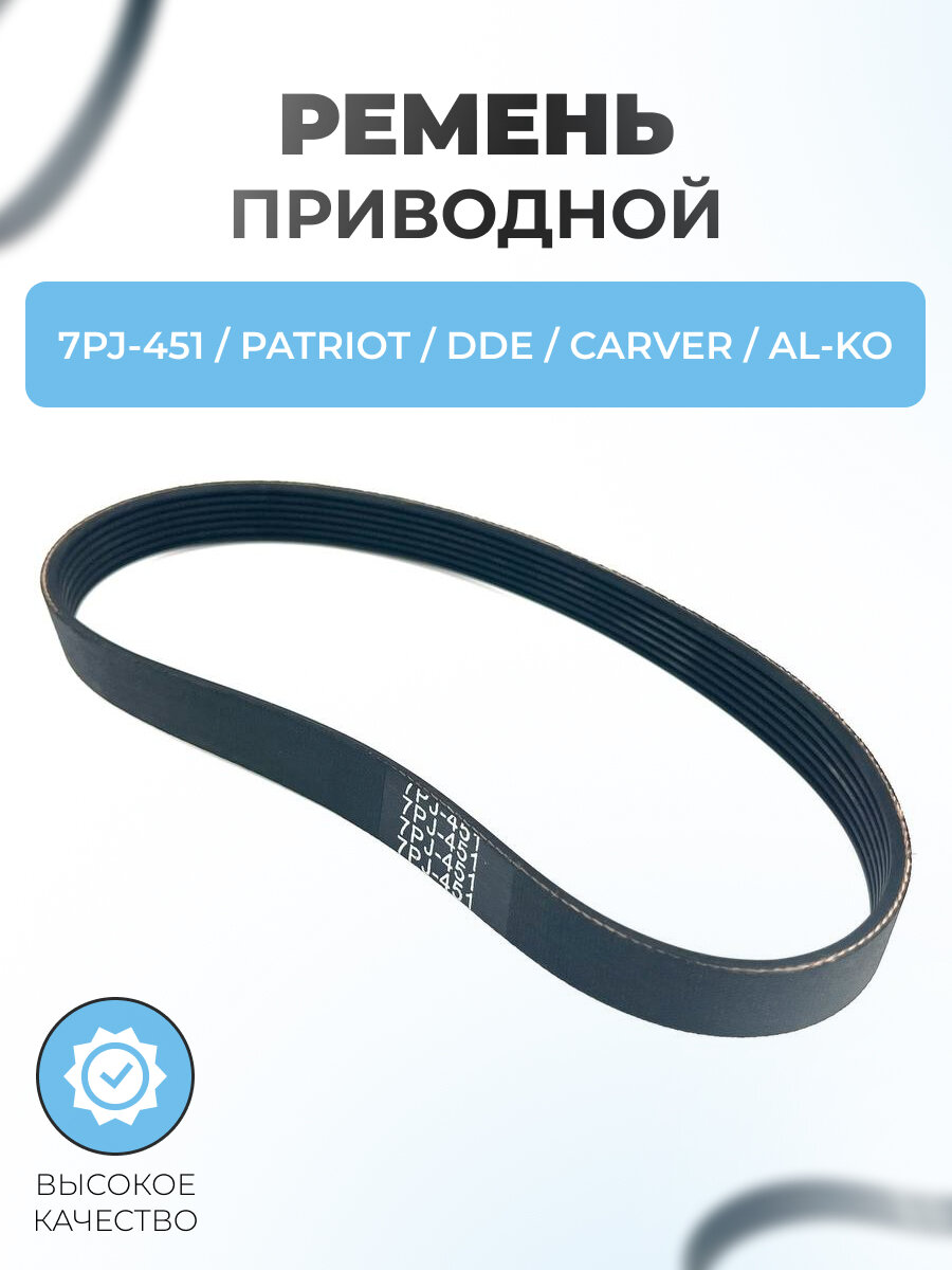 Ремень richeng 7pj451 — купить по низкой цене на Яндекс Маркете