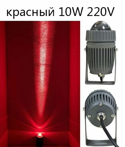 Прожектор светодиодный уличный 10 Вт AC220V светильник настенный