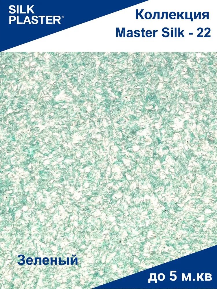 Жидкие обои Мастер Cилк 22 комплект - 3 шт ( до 15кв. м ) тиффани