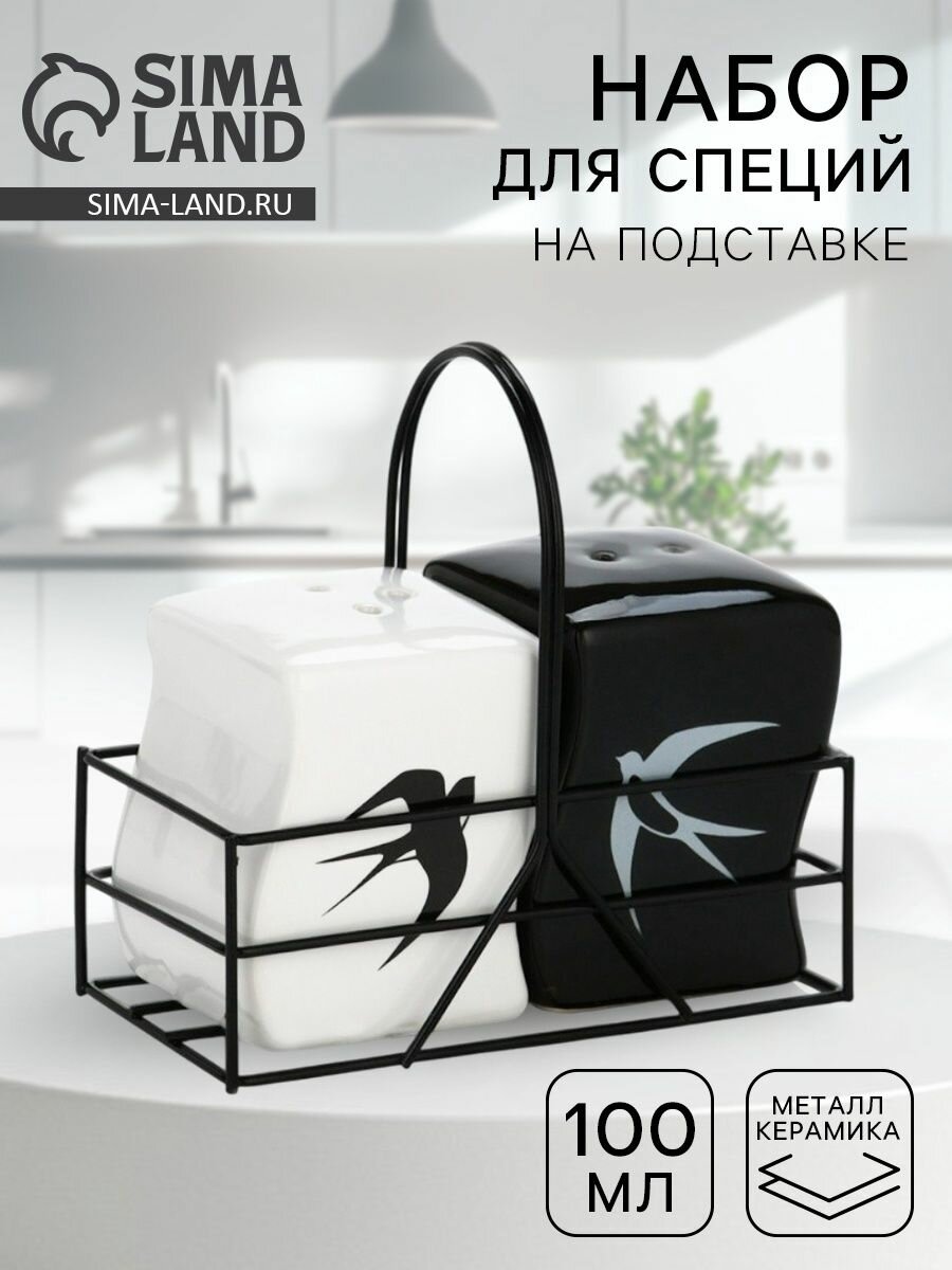 Солонка и перечница Ласточки , 100 мл