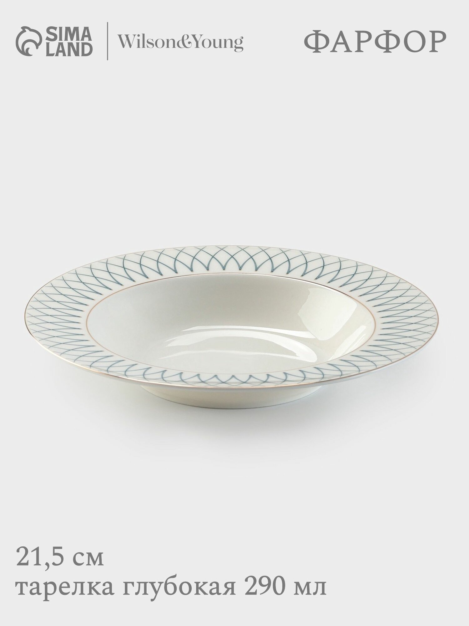 Тарелка глубокая WY "Royal bird", диаметр 21.5 см, цвет белый