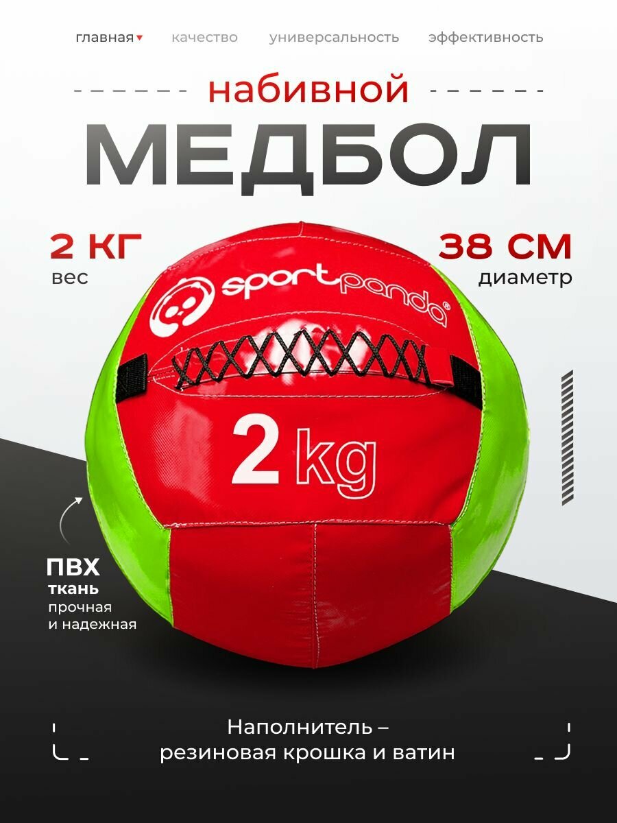 Медбол SportPanda, ПВХ, диаметр 38 см, 2 кг, армированные швы
