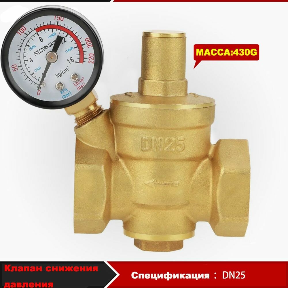 Латунный регулируемый регулятор снижения давления воды DN25 Редукционный манометр-измеритель