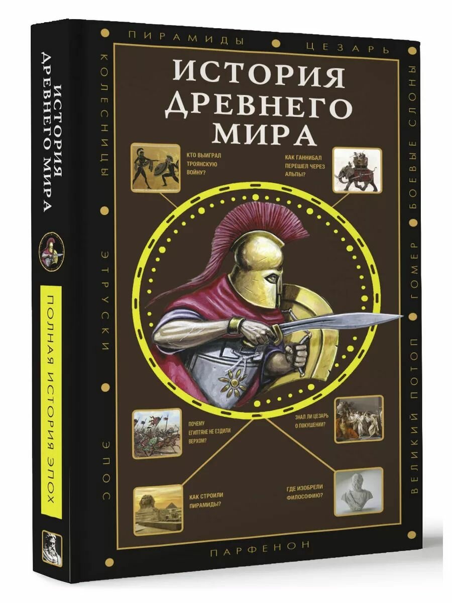 История Древнего мира
