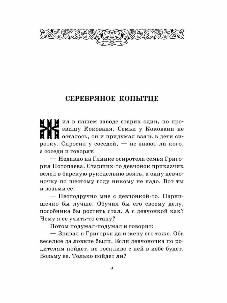 Малахитовая шкатулка — фото 1