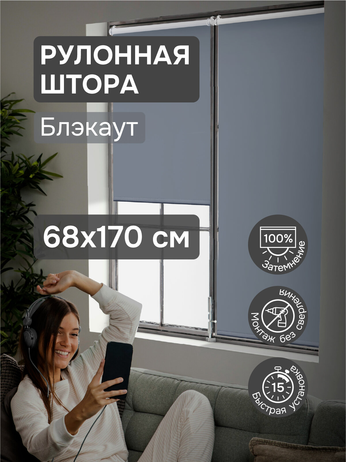 Рулонная штора Эскар LUX Blackout, полиэстер, графит 68х170 см