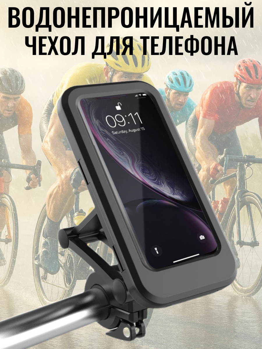 Держатель для телефона на велосипед от 4 до 7 дюйма , для мотоцикла, скутера самоката, коляски, водонепроницаемый черный
