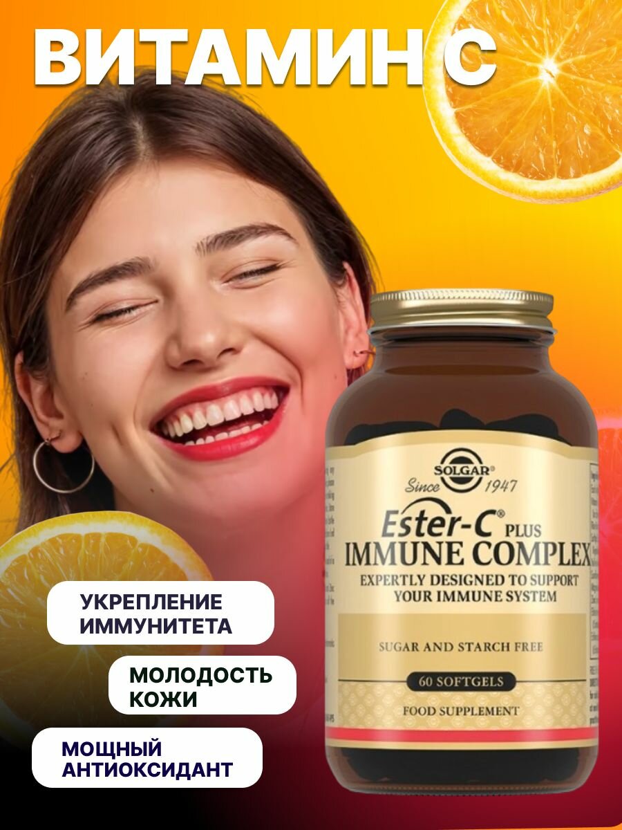 Swanson Ester-C Plus Immune Complex 60 капс