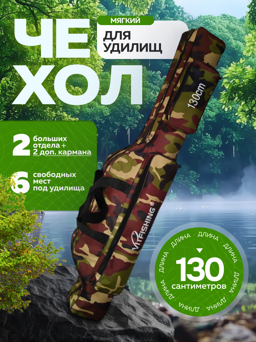 Чехол для удочек, на 2 отделения, хаки 130, водоотталкивающий, 130x10x5 см