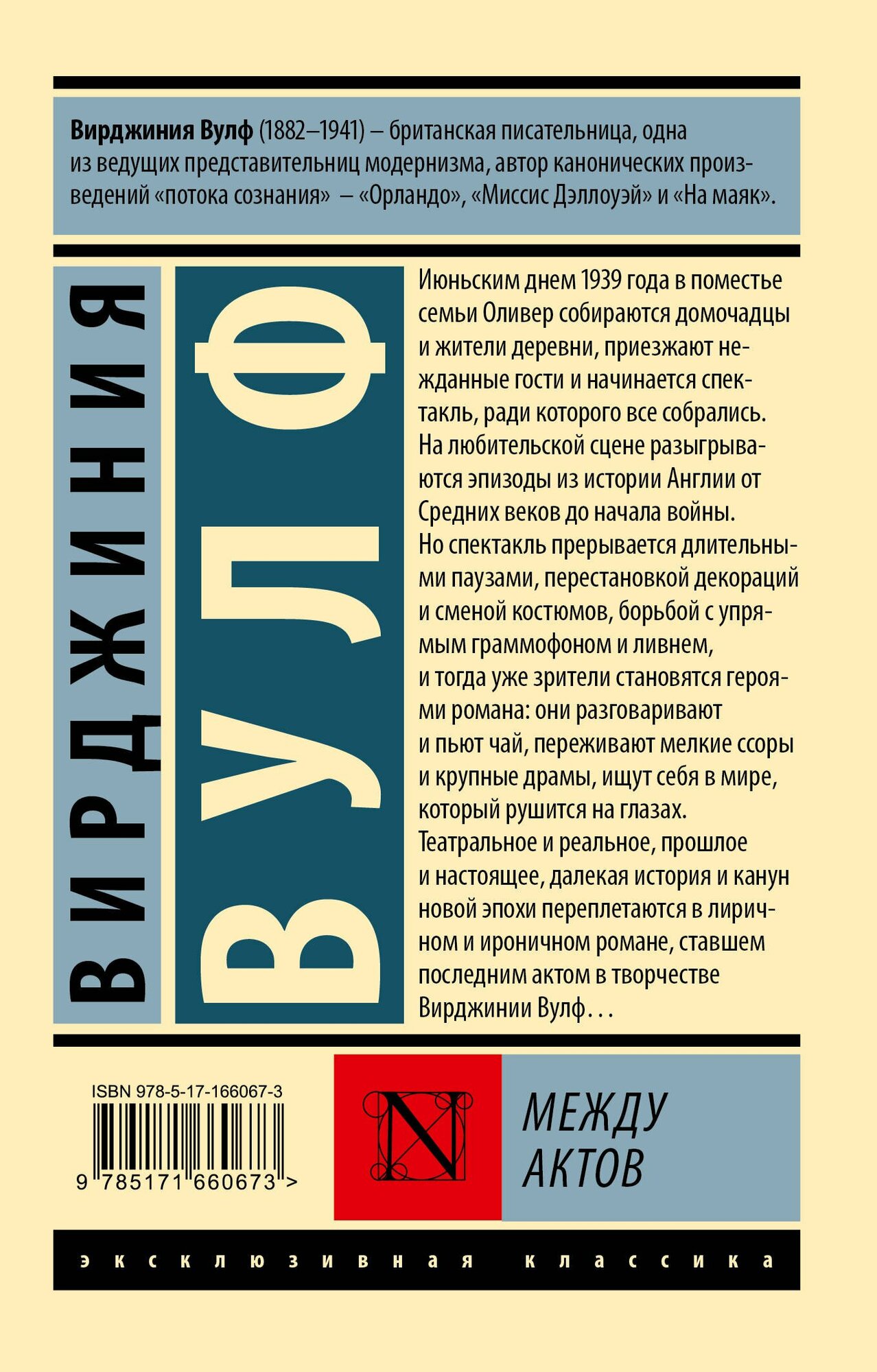 Между актов — фото 1