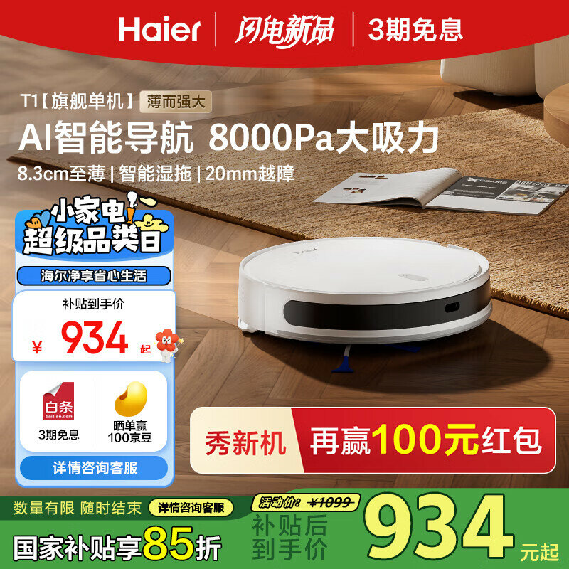 Haier T1 Robot Vacuum Cleaner with Mopping Function, Automatic Cleaning, 8000Pa Strong Suction, Laser Navigation, and Obstacle Avoidance