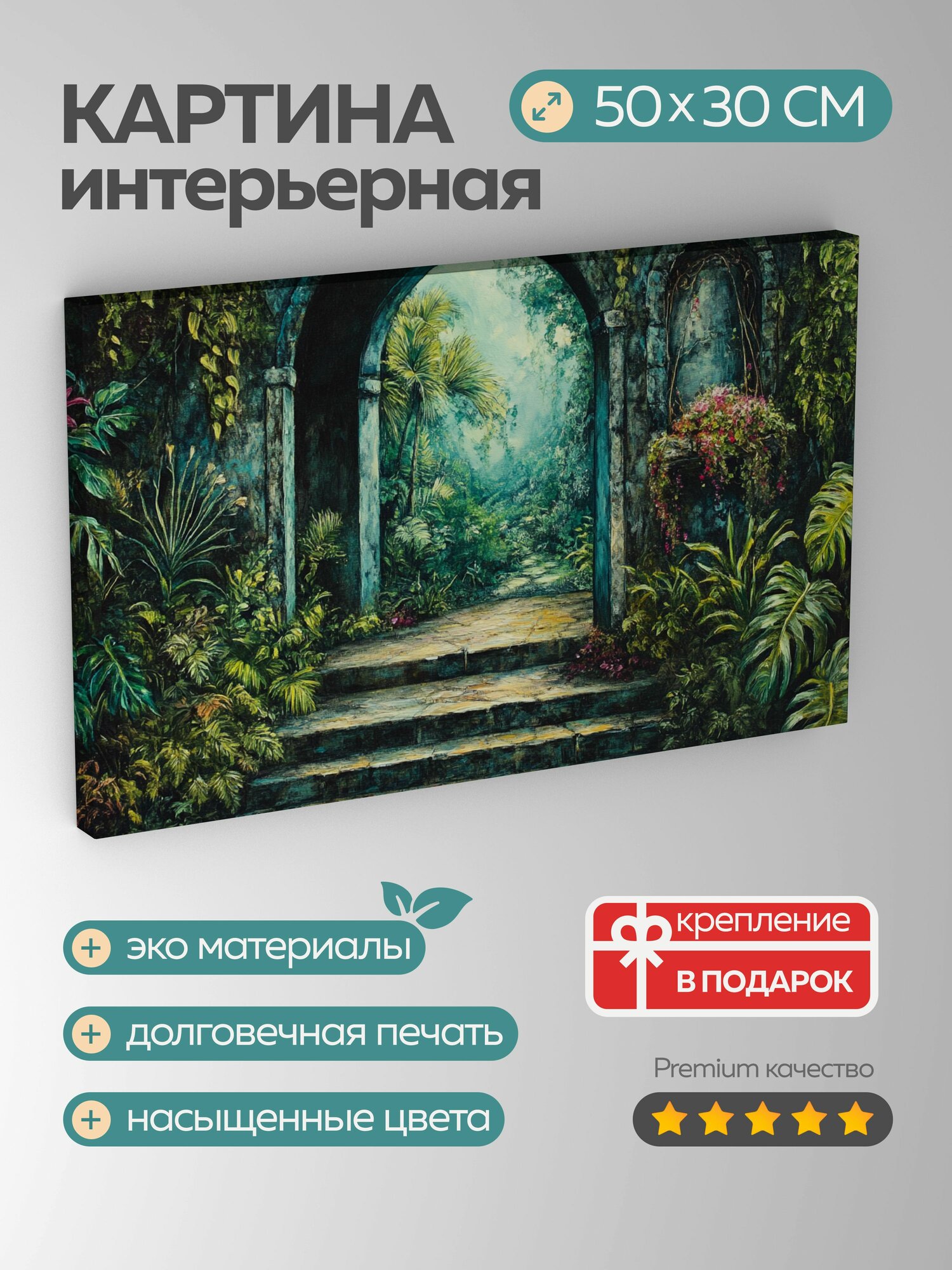 Картина на холсте интерьерная 50х30 см, сказочный подземный сад, экзотические растения, сюрреалистические пейзажи