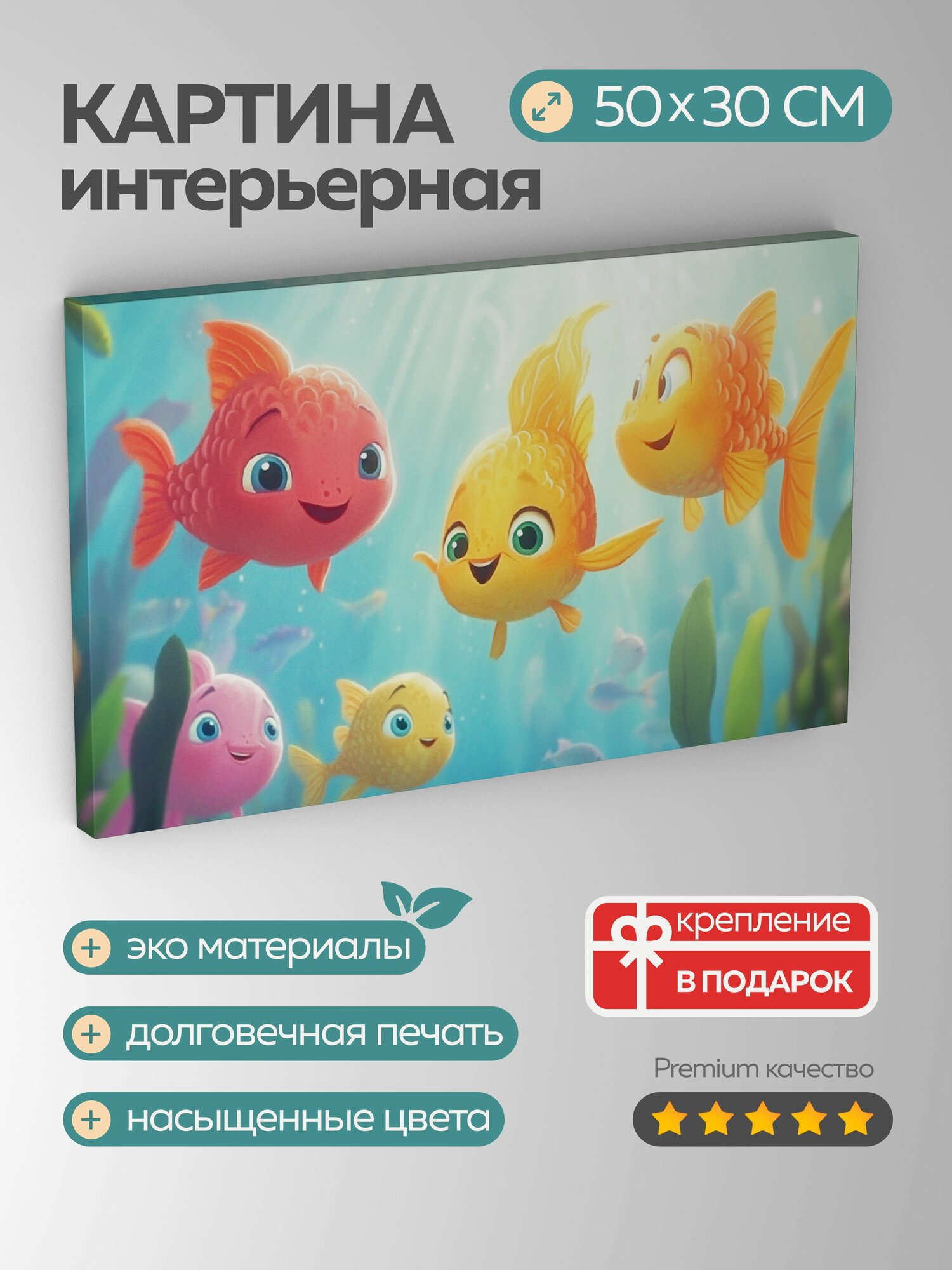 Картина на холсте интерьерная 50х30 см, Аквариум, рыбки, Disney-Pixar, анимация, разноцветные, игривые, мордашки