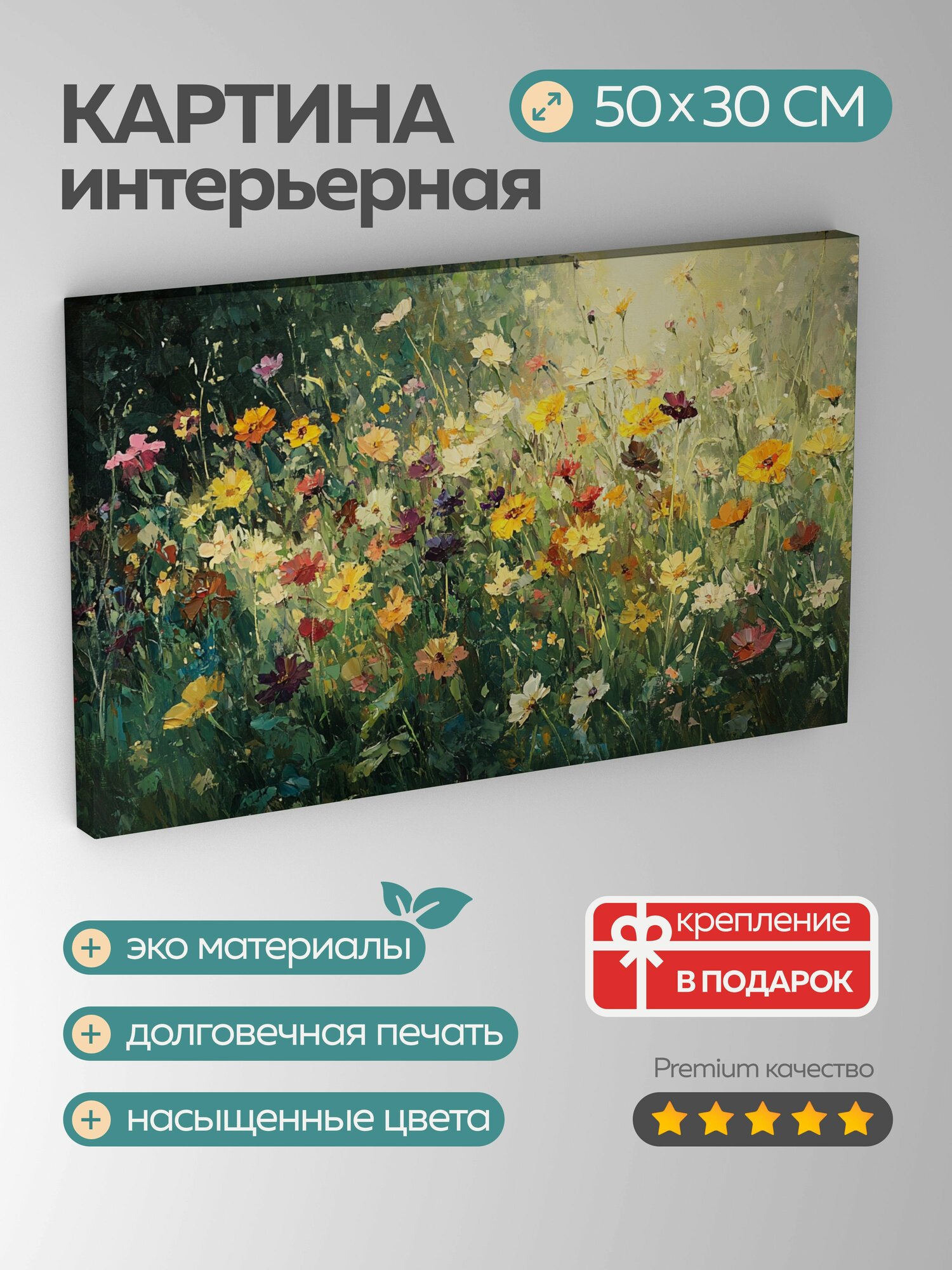 Картина на холсте интерьерная 50х30 см, картина, маслом, поле, цветы, солнце, лепестки, листья, природа, красота