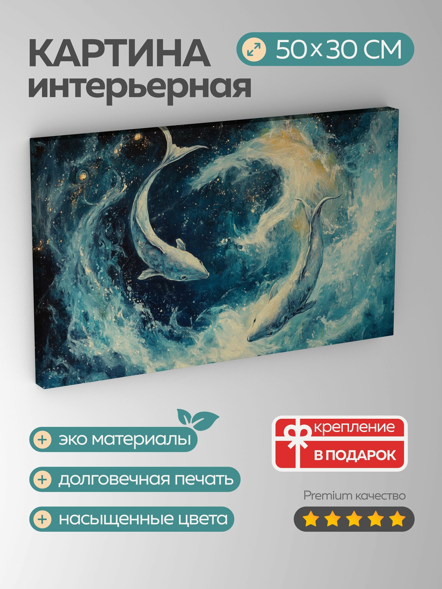 Картина на холсте интерьерная 50х30 см, картина, масло, астрология, символ, Рыбы, космос, глубина, таинственность