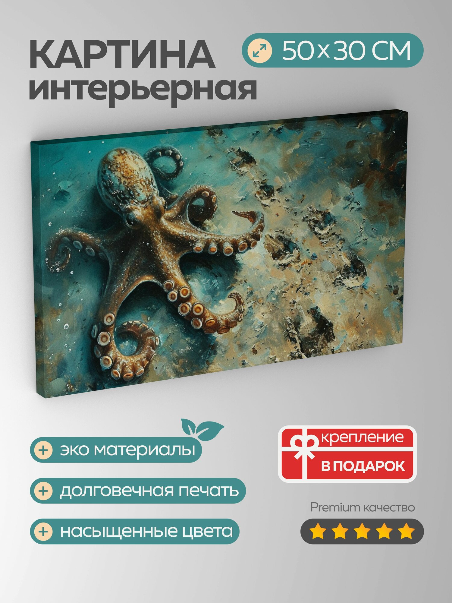 Картина на холсте интерьерная 50х30 см, картина, масло, осьминог, следы, океан, мазки кисти, подводный мир, оттенки