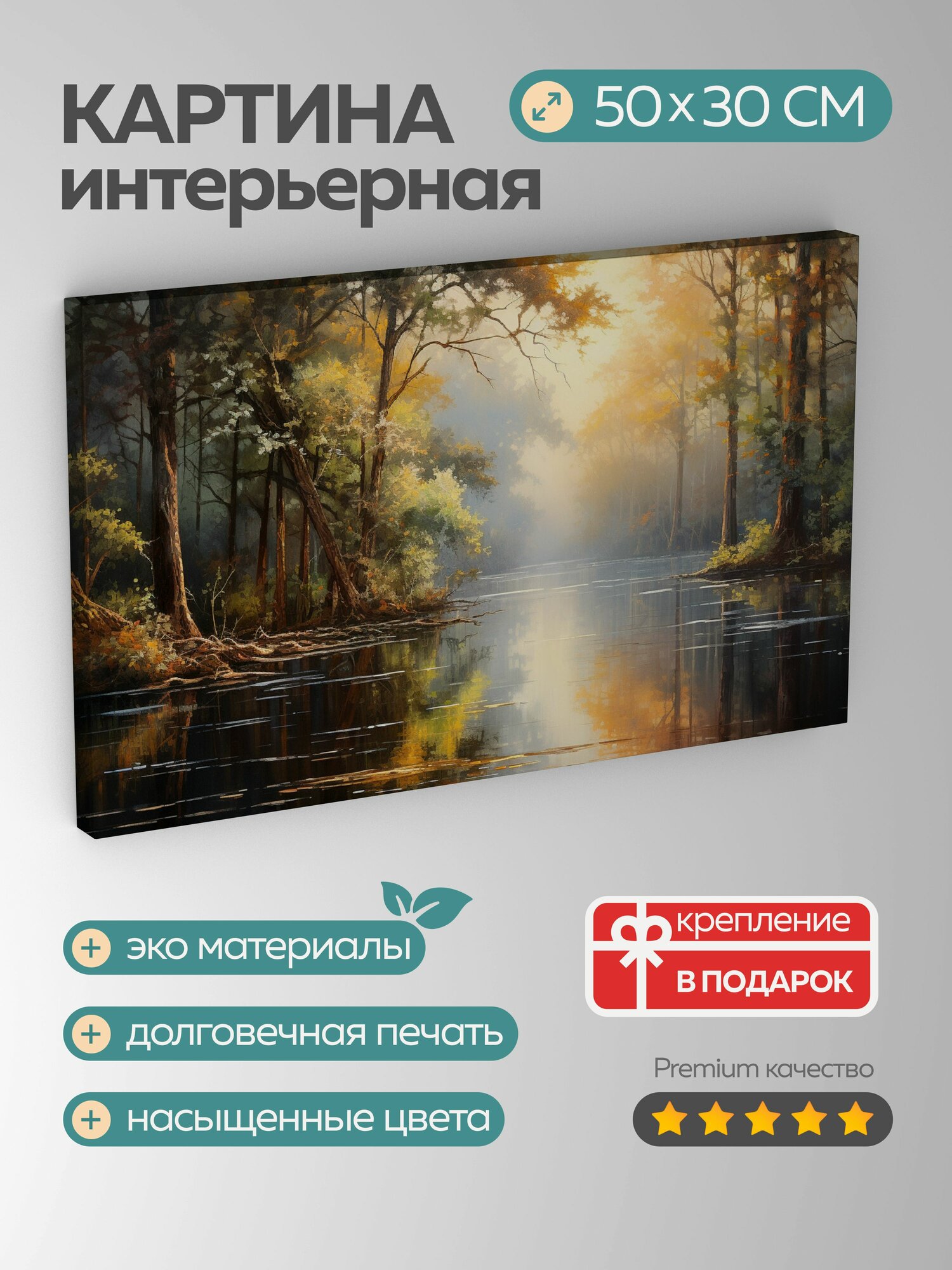Картина на холсте интерьерная 50х30 см, картина, масло, озеро, лес, солнечный свет, листья, вода, мазки кисти, движение