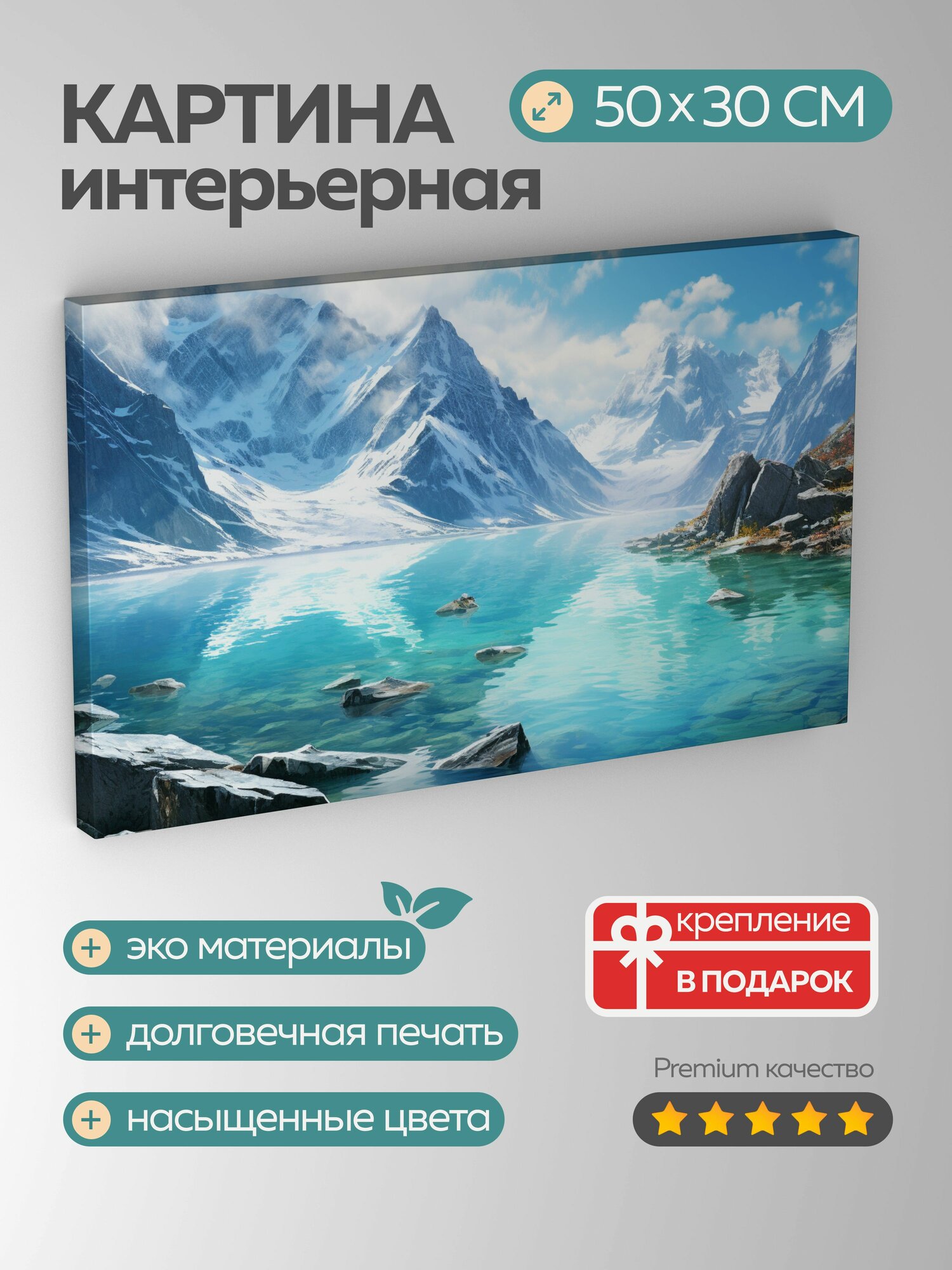 Картина на холсте интерьерная 50х30 см, фотография, кристально чистое озеро, бирюзовое озеро, заснеженные горы