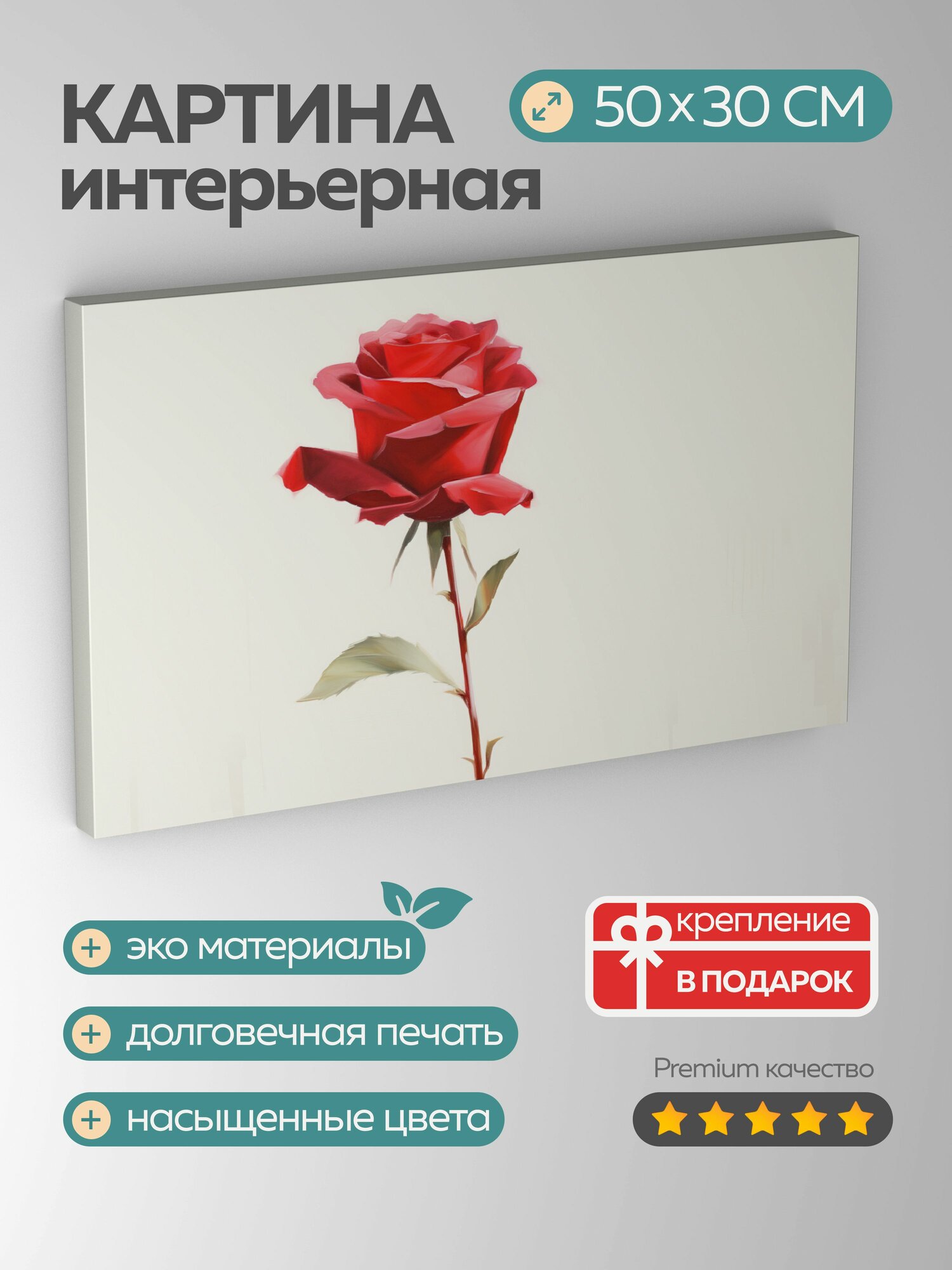 Картина на холсте интерьерная 50х30 см, картина, масло, минимализм, красная роза, белоснежный фон, точные мазки