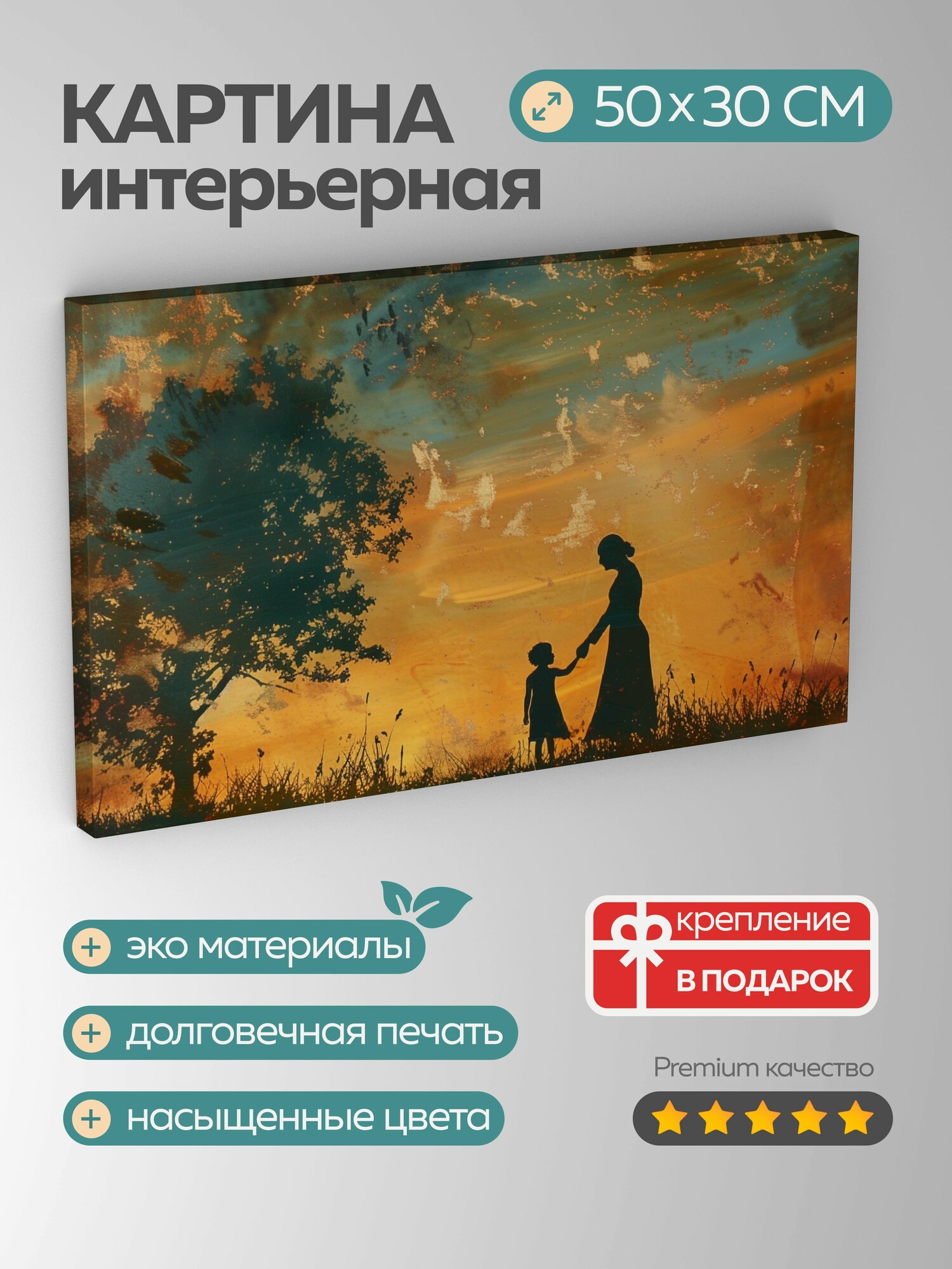 Картина на холсте интерьерная 50х30 см, силуэты матери и ребенка, яркий закат, небо в теплых тонах, нежный момент