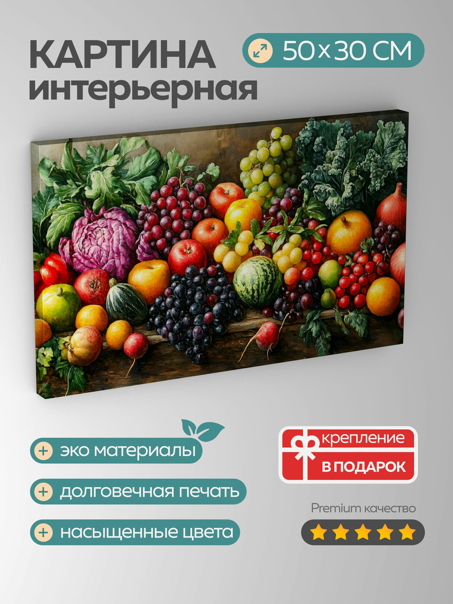 Картина на холсте интерьерная 50х30 см, картина, масло, натюрморт, фрукты, овощи, деревянный стол, деревенский стиль