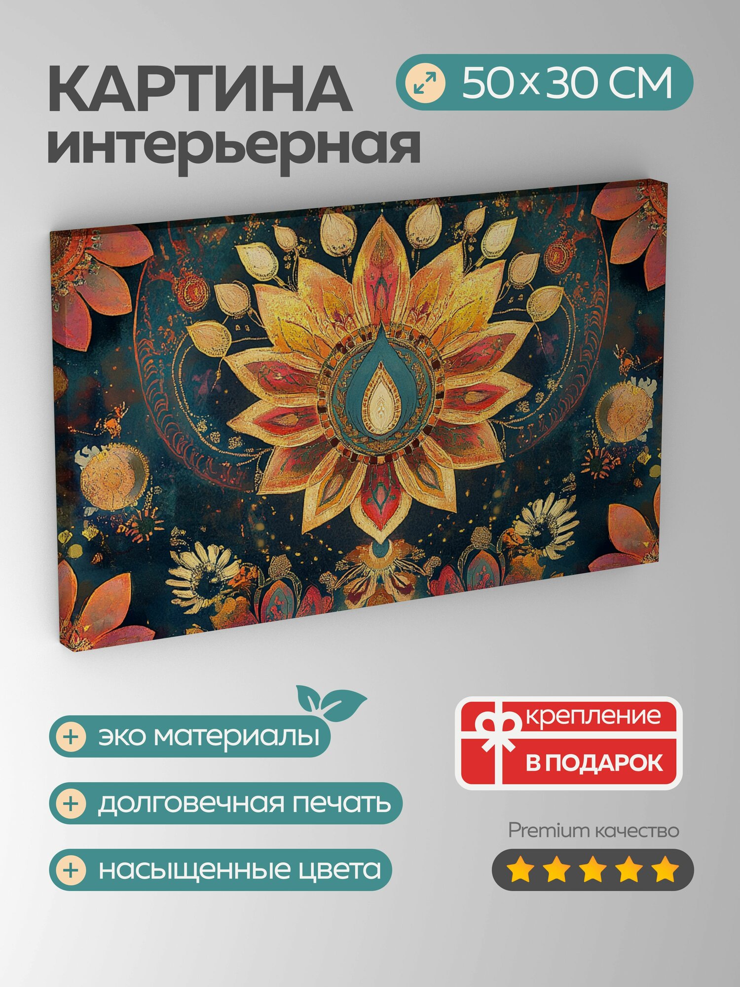 Картина на холсте интерьерная 50х30 см, Индийский ритуал, узоры, цвета, духовное благоговение, мистика, очарование