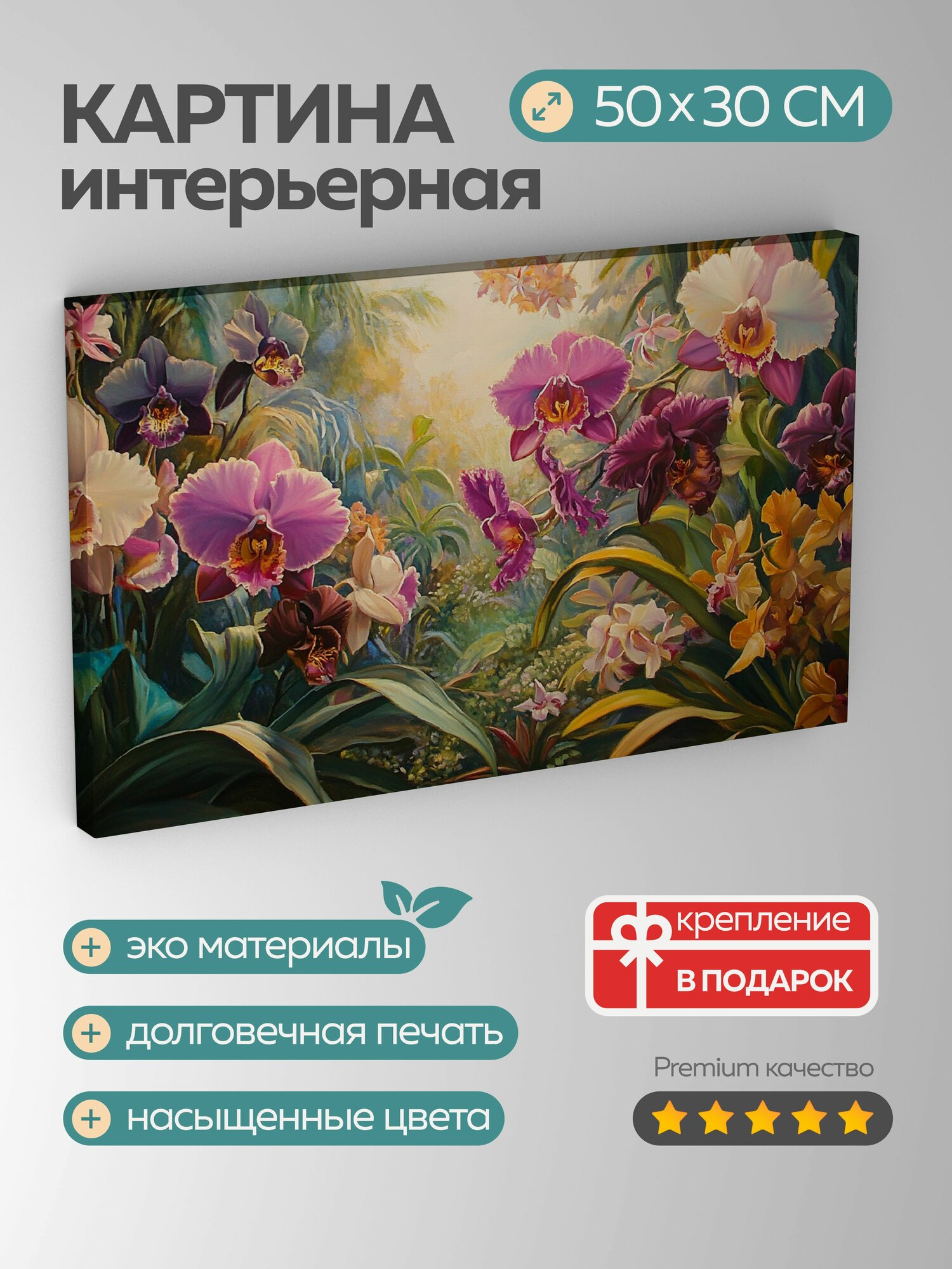 Картина на холсте интерьерная 50х30 см, орхидеи, масляная картина, сад, цветение, теплые краски, естественное освещение