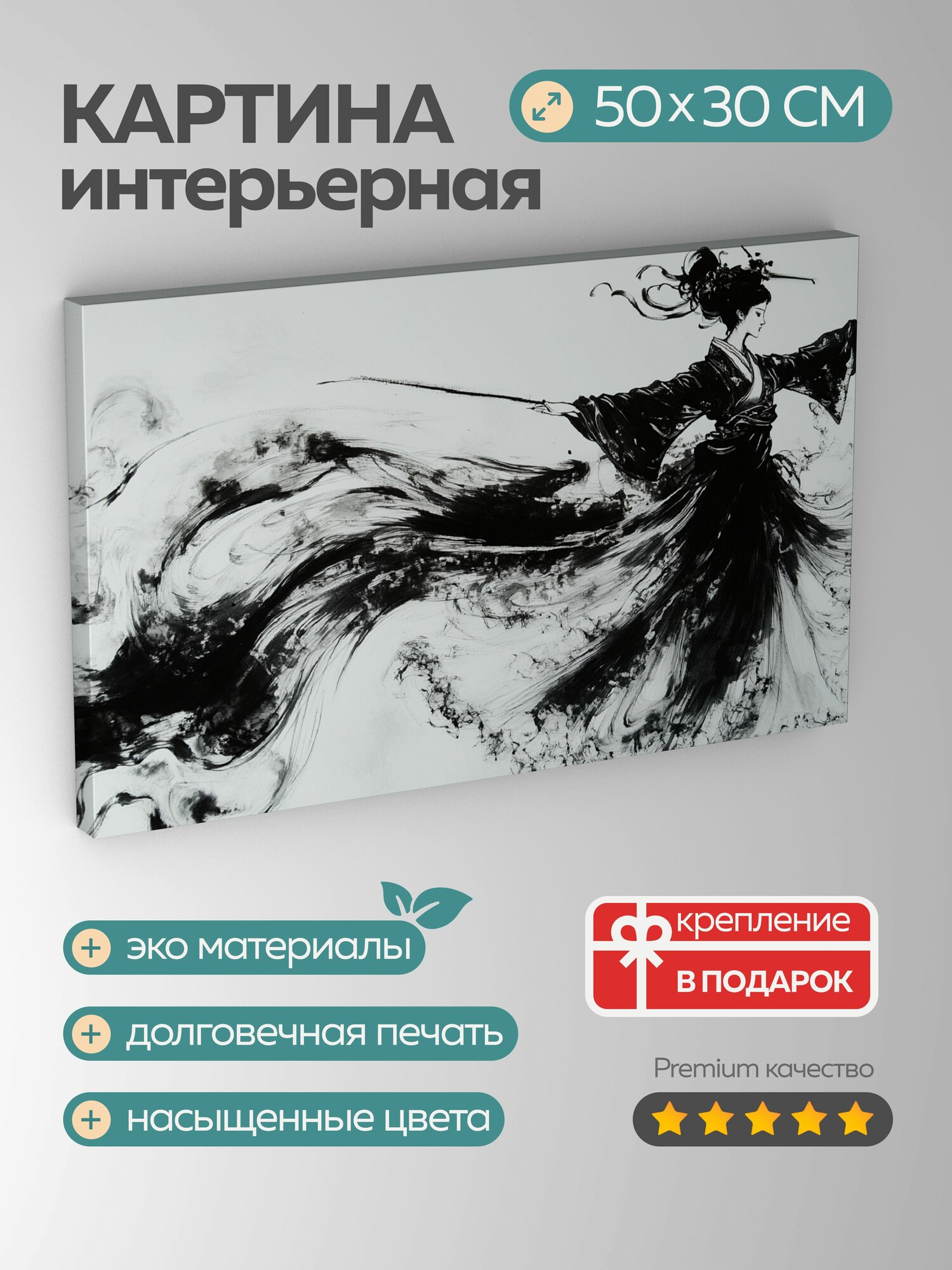 Картина на холсте интерьерная 50х30 см, японский танец, тушь, танцовщица, движения, музыка, линии, детали, красота