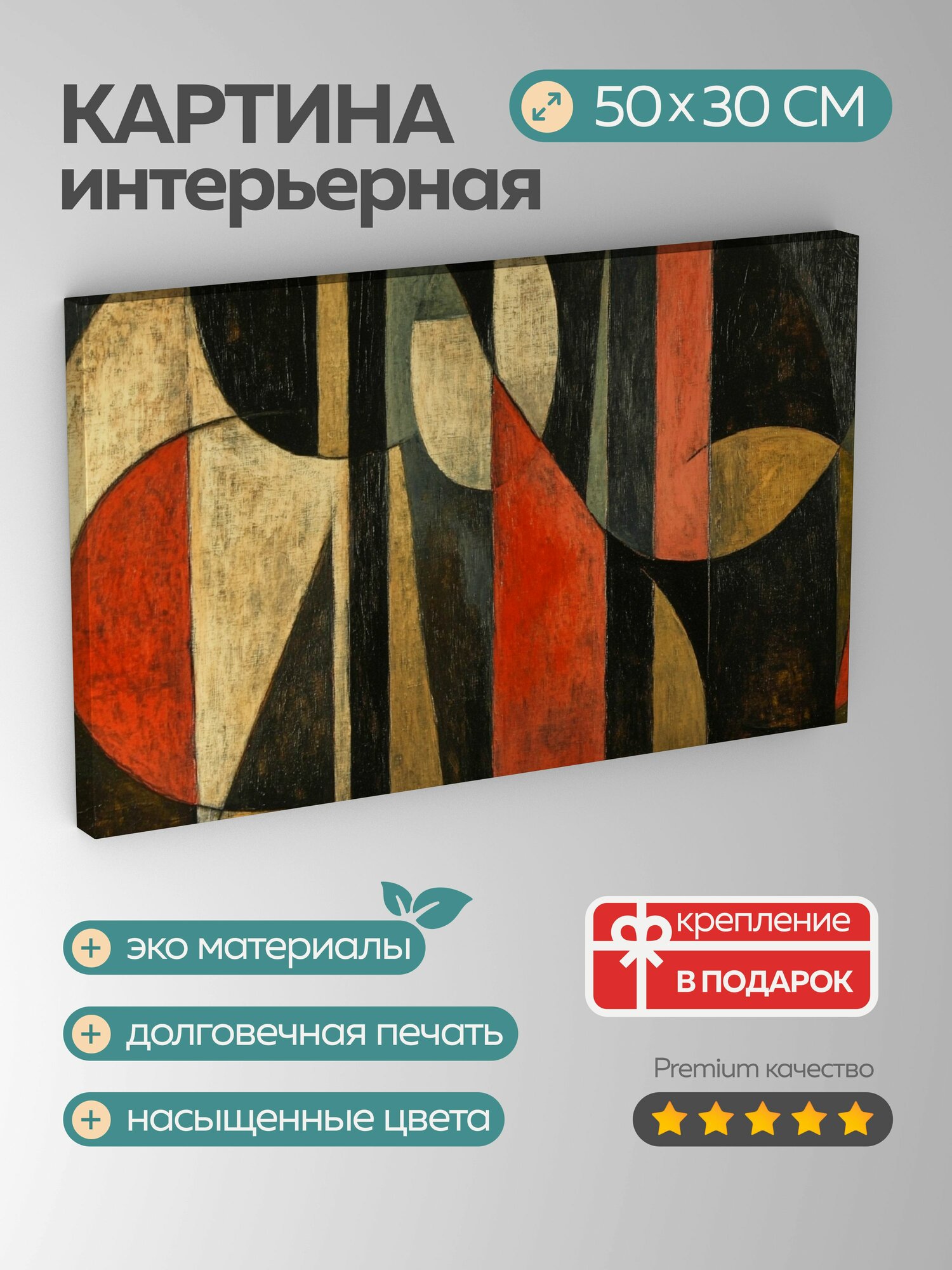 Картина на холсте интерьерная 50х30 см, Авангард, масляная картина, абстрактные формы, насыщенные цвета, глубокие цвета