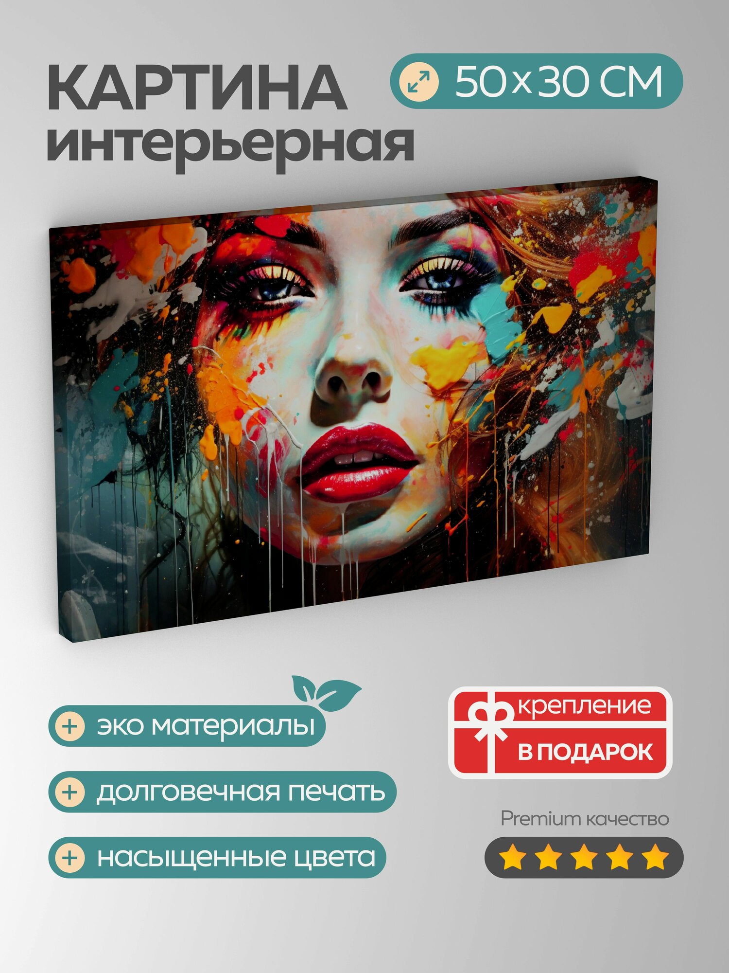 Картина на холсте интерьерная 50х30 см, картина, искусство, смешанная техника, фотография, живопись, салон красоты