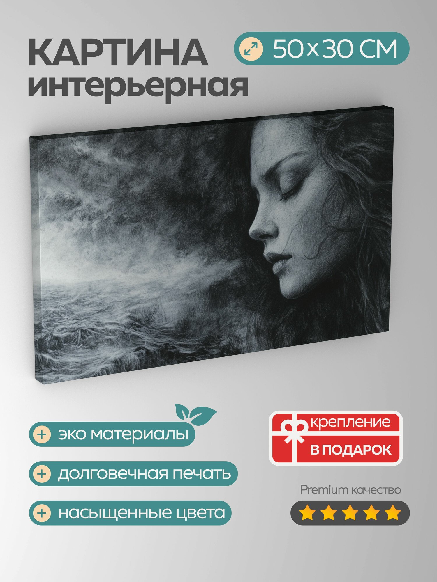 Картина на холсте интерьерная 50х30 см, уголь, Хель, скандинавская богиня, холодная вечность, оттенки, контрасты