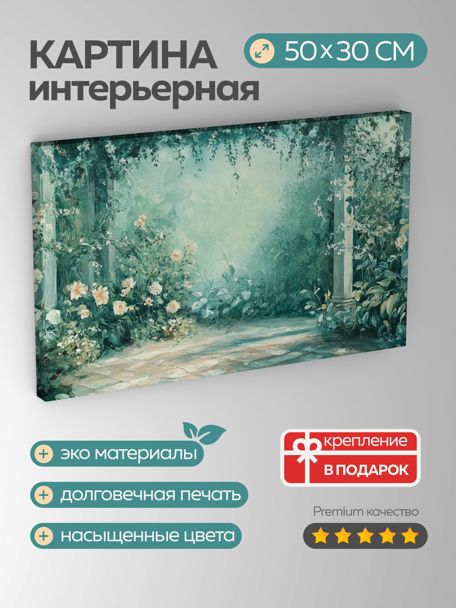 Картина на холсте интерьерная 50х30 см, акриловая картина, сказочный сад, мятный цвет, зелень, нежные цветы, красота