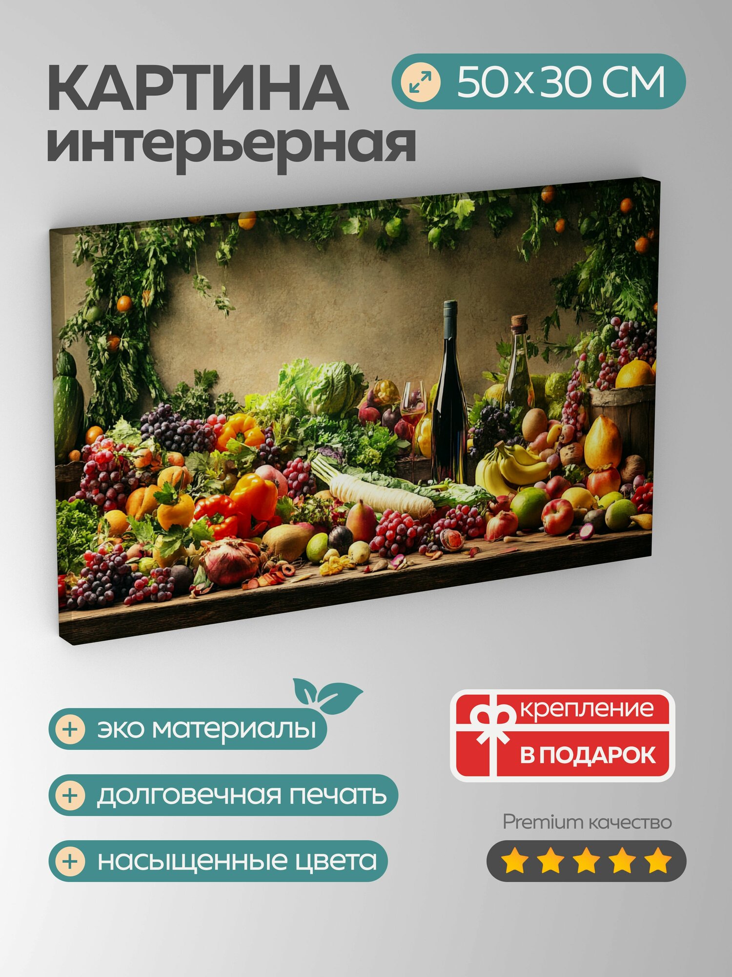 Картина на холсте интерьерная 50х30 см, натюрморт, овощи, фрукты, композиция, яркие цвета, детали, свет, теплый, свежие