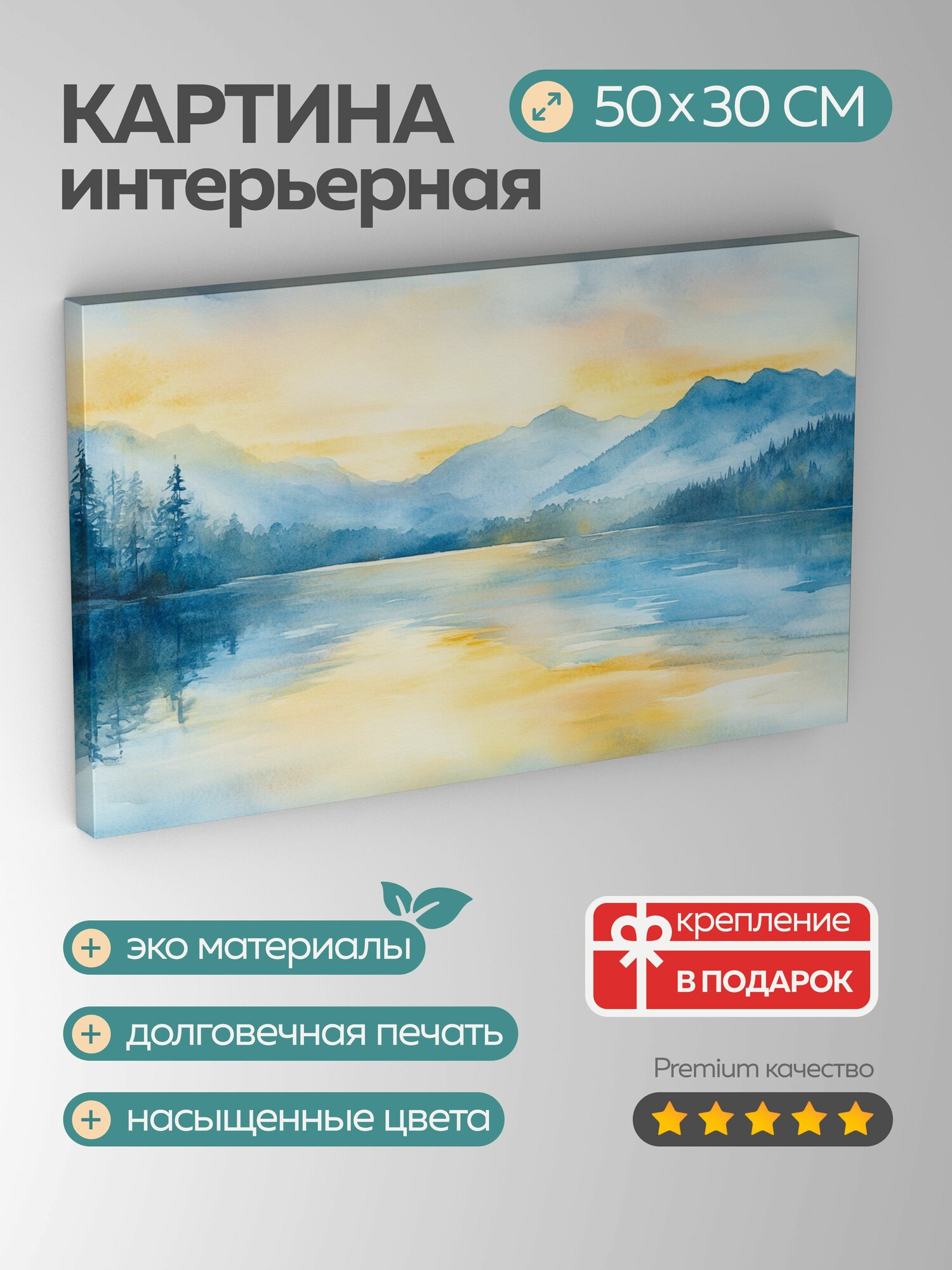 Картина на холсте интерьерная 50х30 см, горное озеро, закат, акварельный пейзаж, спокойствие, мягкие оттенки, разводы