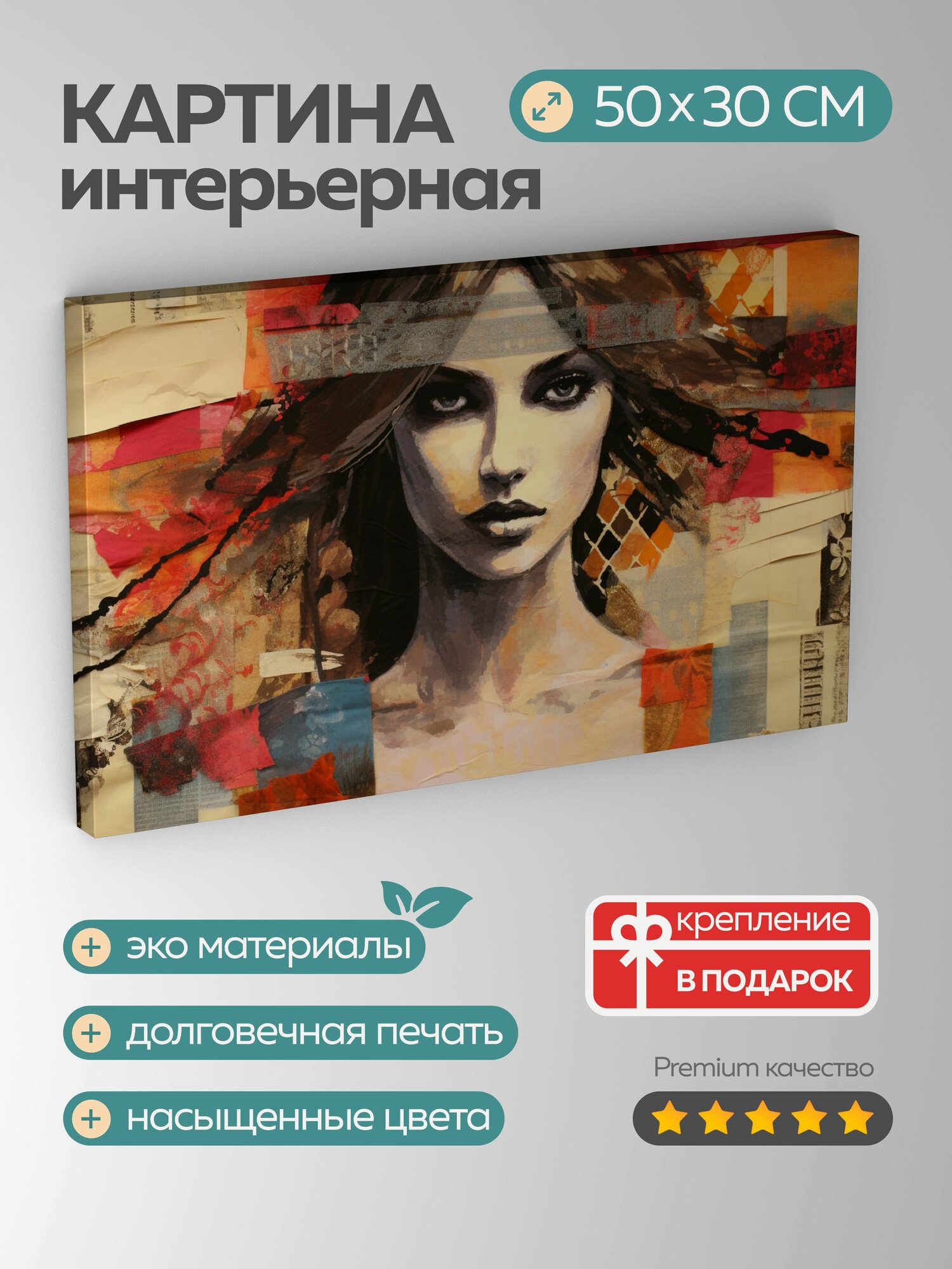 Картина на холсте интерьерная 50х30 см, картина, коллаж, смешанная техника, огонь искусства, журнальные страницы