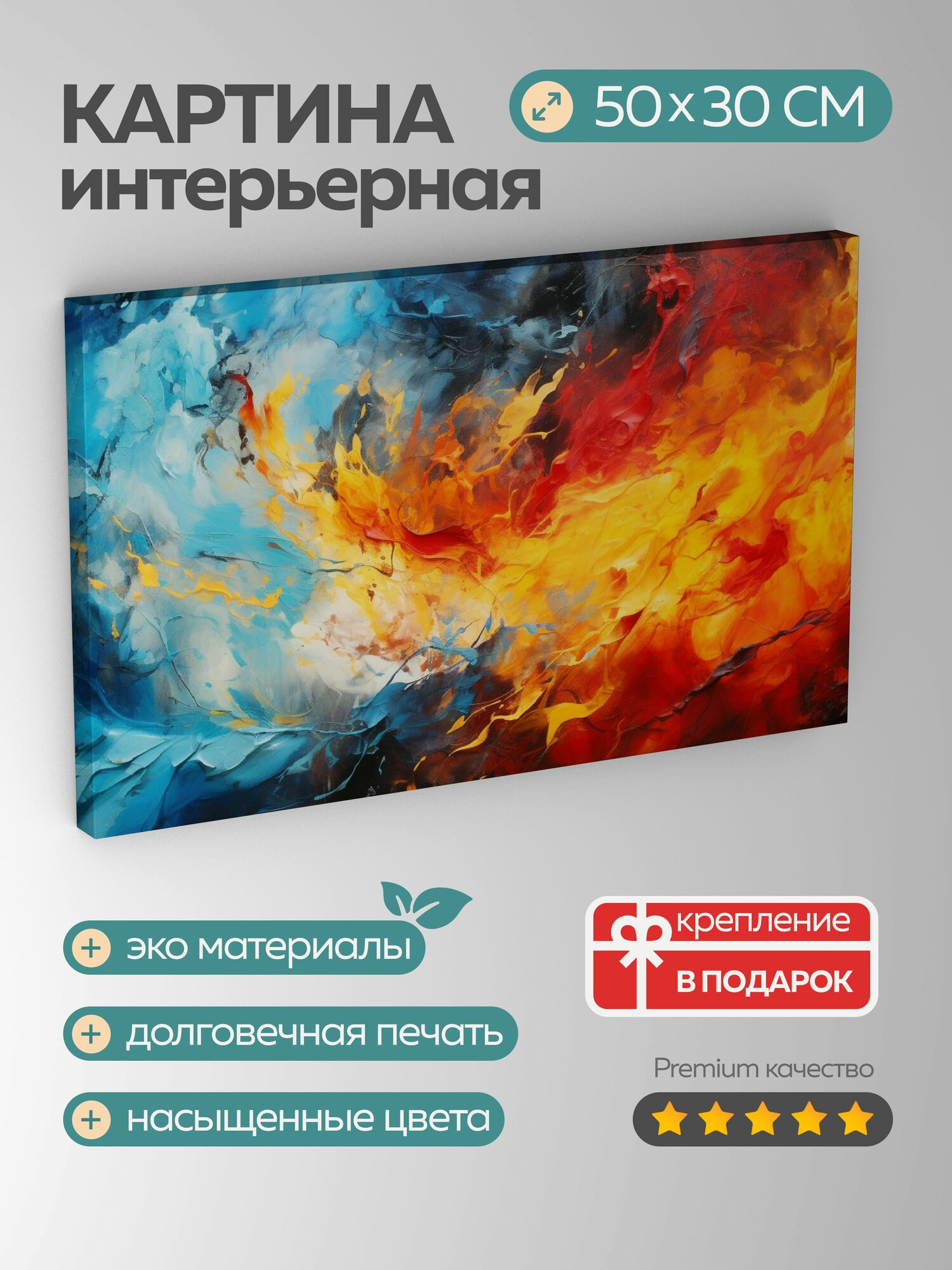 Картина на холсте интерьерная 50х30 см, картина, "Огонь творчества", смешанная техника, фотография, живопись, коллаж