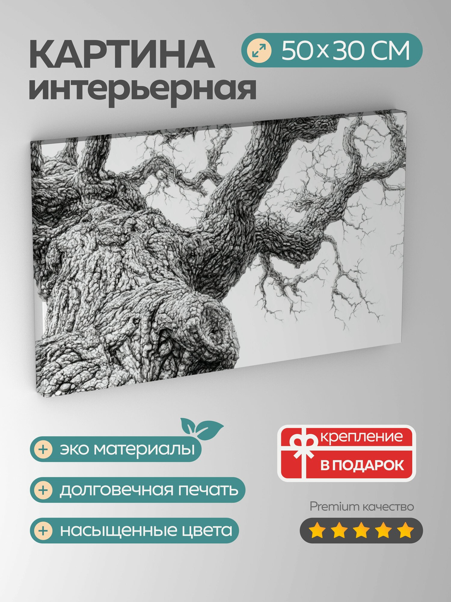 Картина на холсте интерьерная 50х30 см, дуб, рисунок, цикл роста, увядание, природа, текстуры, растушевка, красота