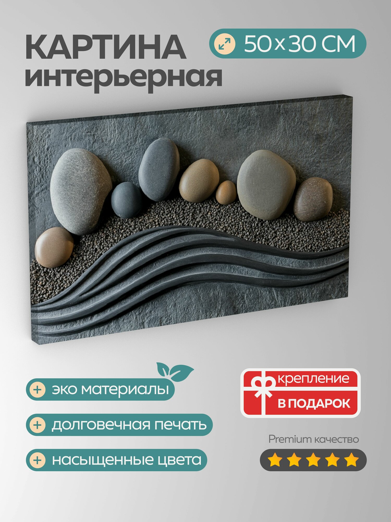 Картина на холсте интерьерная 50х30 см, минимализм, сад камней, стиль дзен, уложенные камни, гравий, равновесие