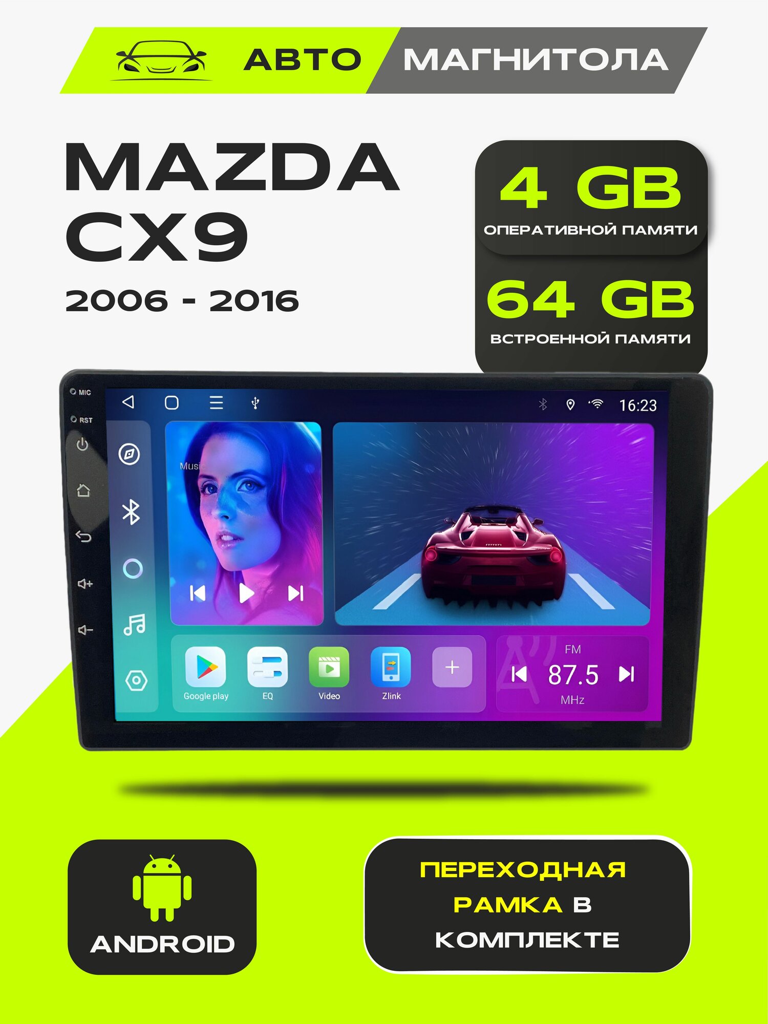 Андроид магнитола Mazda CX9 2006-2016, 4/64GB, Мазда СХ9 + Переходная рамка