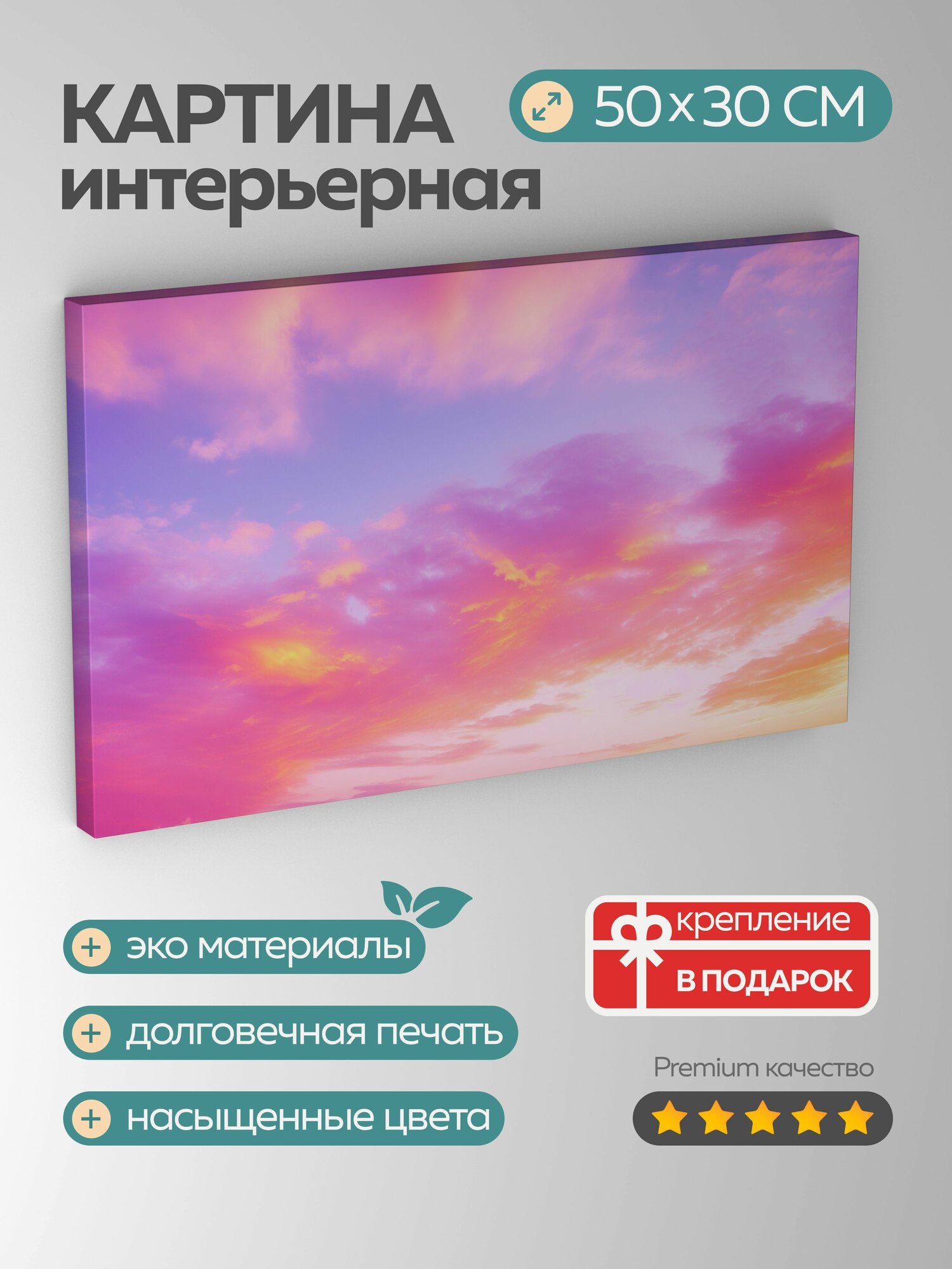 Картина на холсте интерьерная 50х30 см, закатное небо, сиреневое облако, оранжевые оттенки, золотистые оттенки