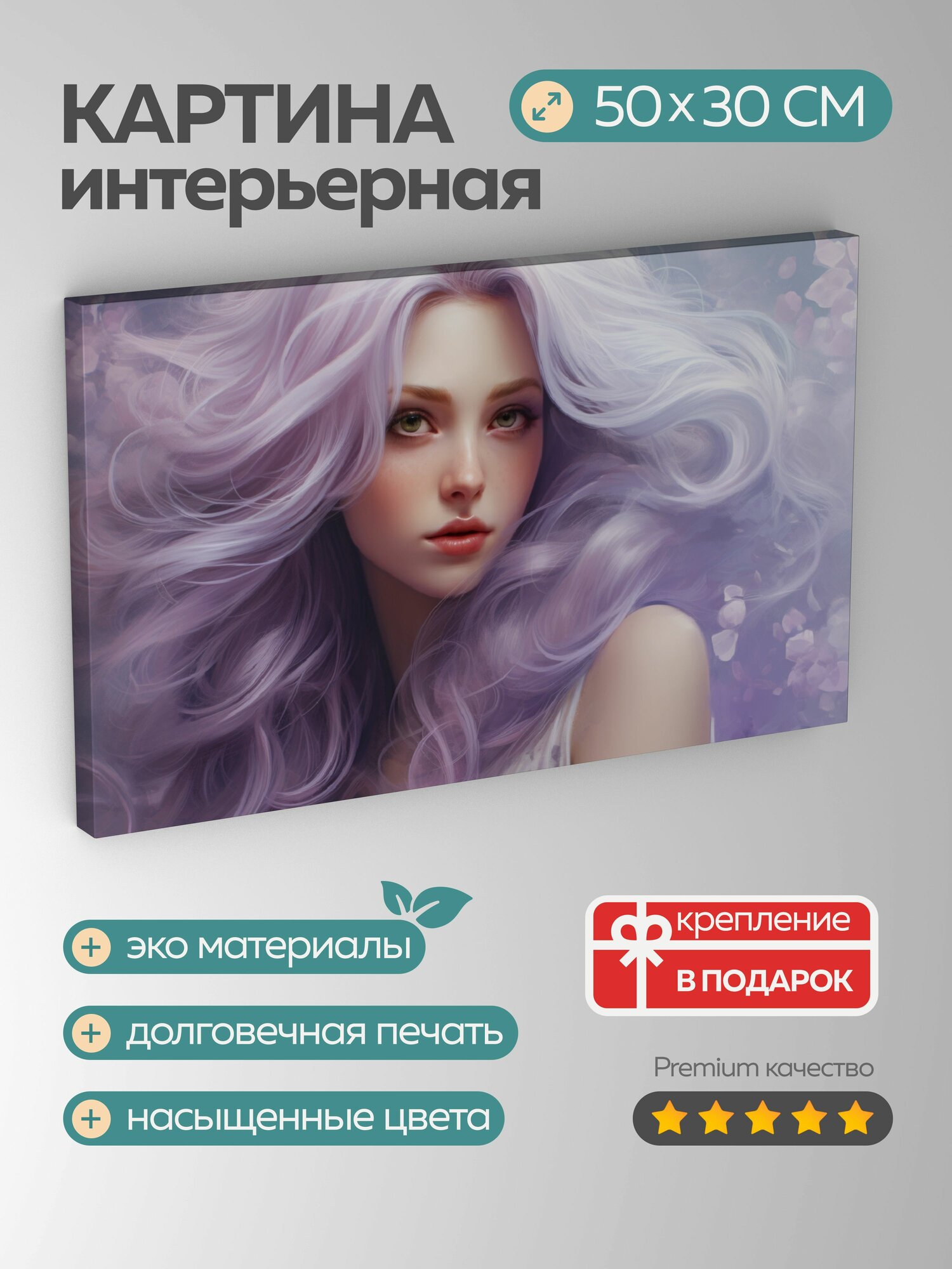 Картина на холсте интерьерная 50х30 см, цифровая картина, воздушный сиреневый портр, молодая женщина, цвет лаванды