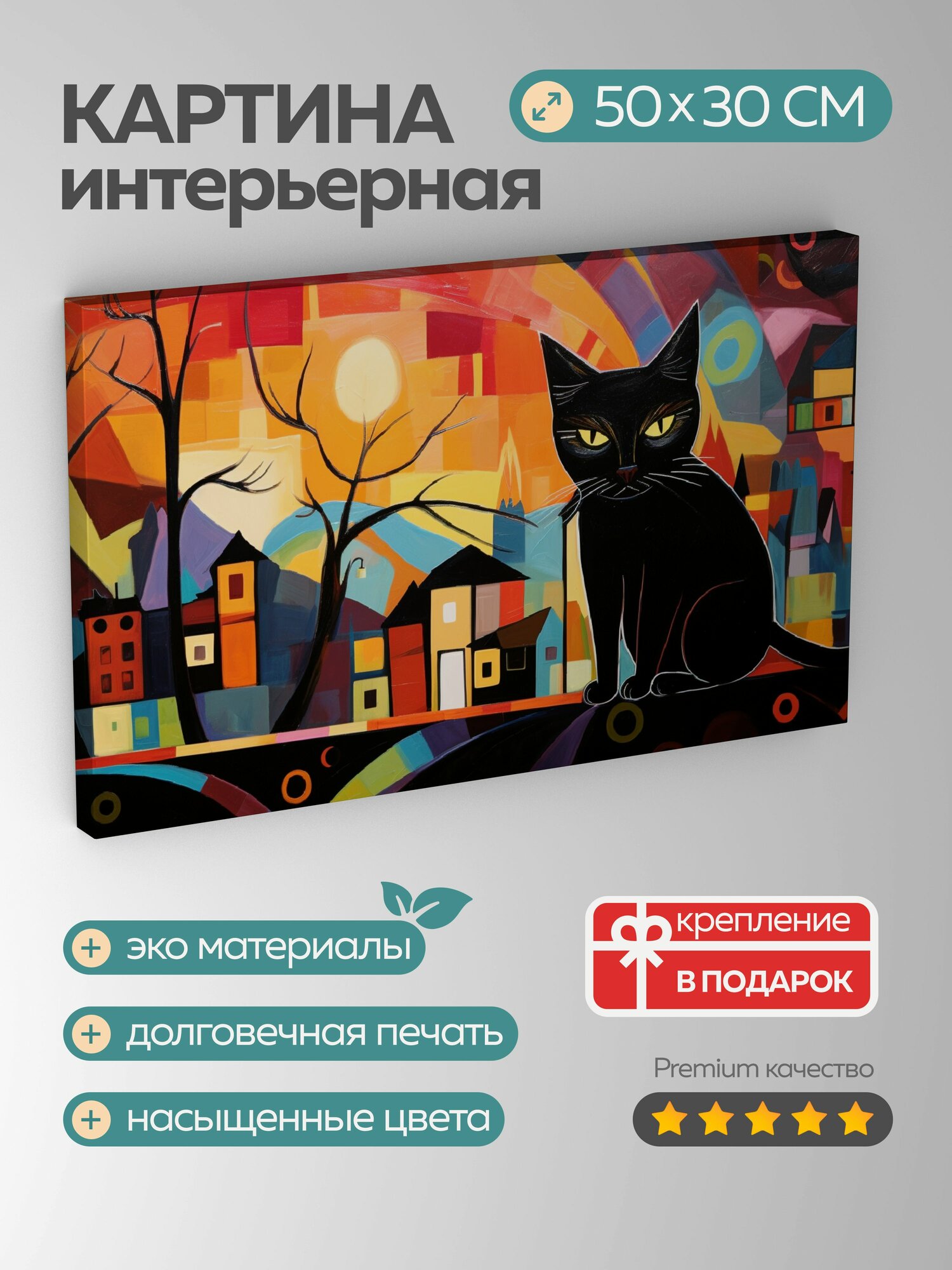 Картина на холсте интерьерная 50х30 см, акриловая картина, кошка, игривый дух, яркий абстрактный пейзаж