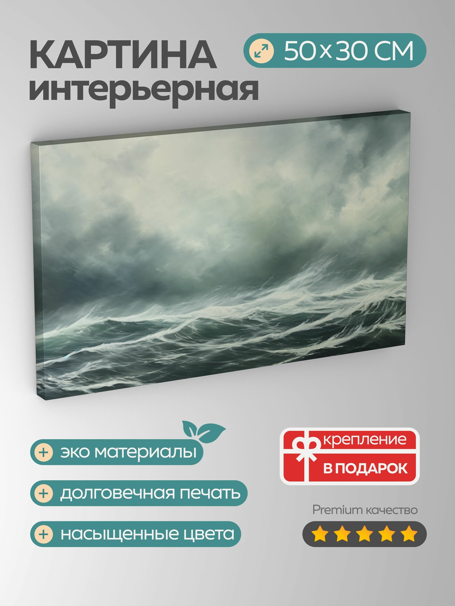 Картина на холсте интерьерная 50х30 см, картина, масло, воздушность, мощь, тайна, море, шторм, облака, бурные очертания