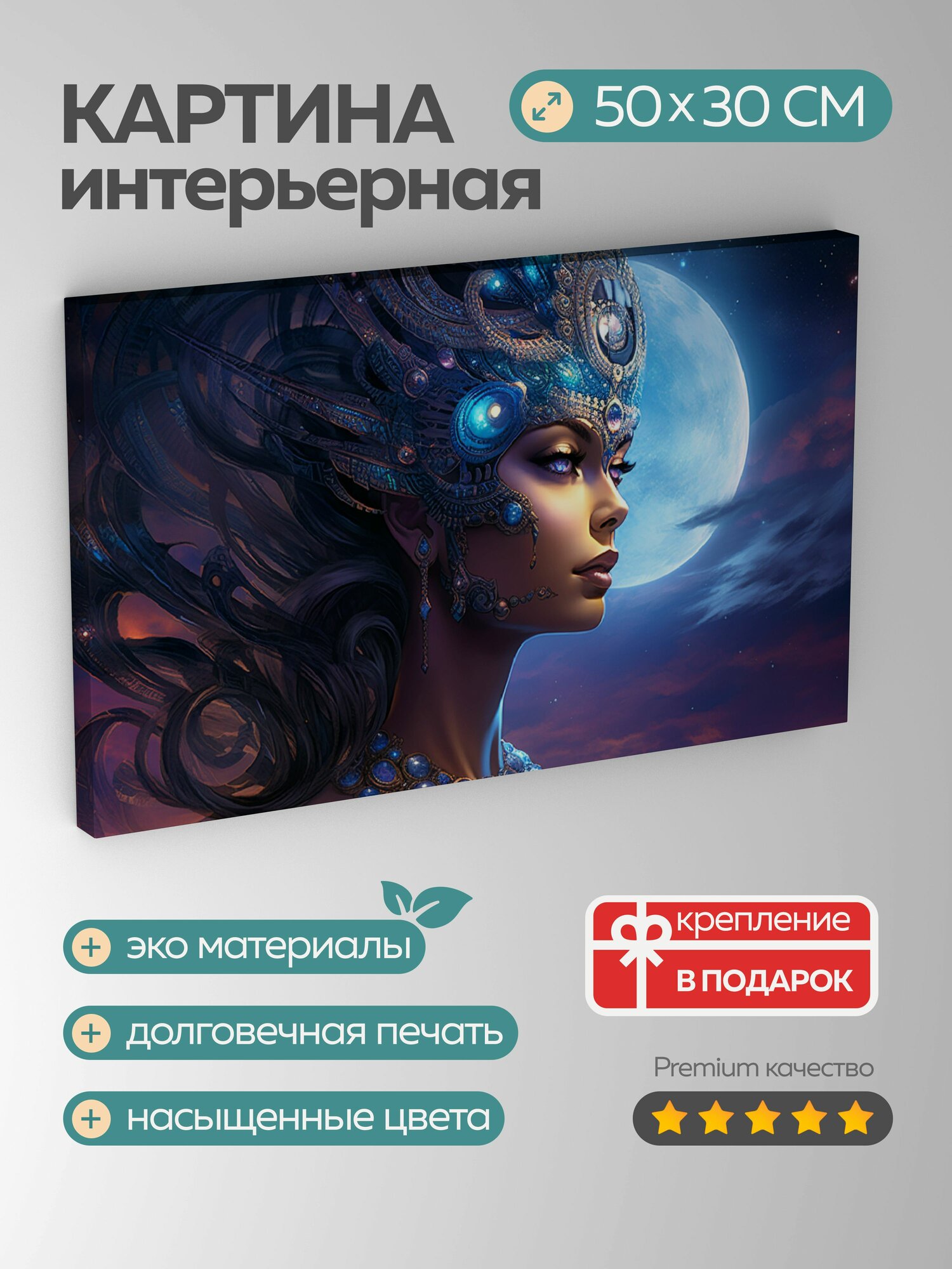 Картина на холсте интерьерная 50х30 см, цифровая картина, таинственная богиня, украшенная маска, глаза с мудростью