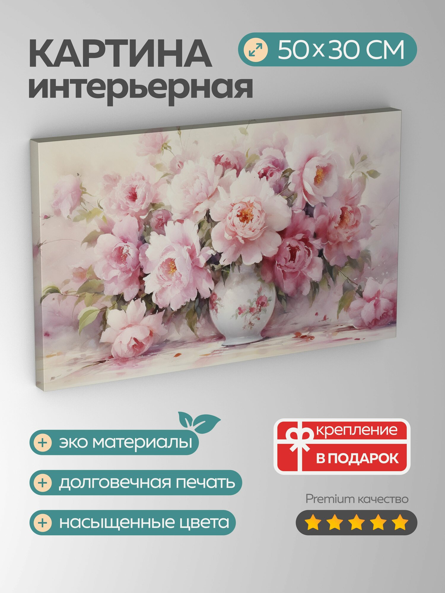 Картина на холсте интерьерная 50х30 см, акварельная картина, натюрморт, букет пионов, стадии цветения, лепестки, белый