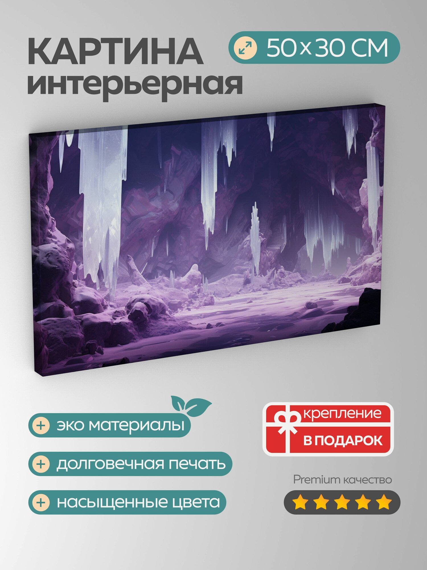 Картина на холсте интерьерная 50х30 см, цифровая картина, неземная пещера, аметистовый кристалл, фиолетовые оттенки