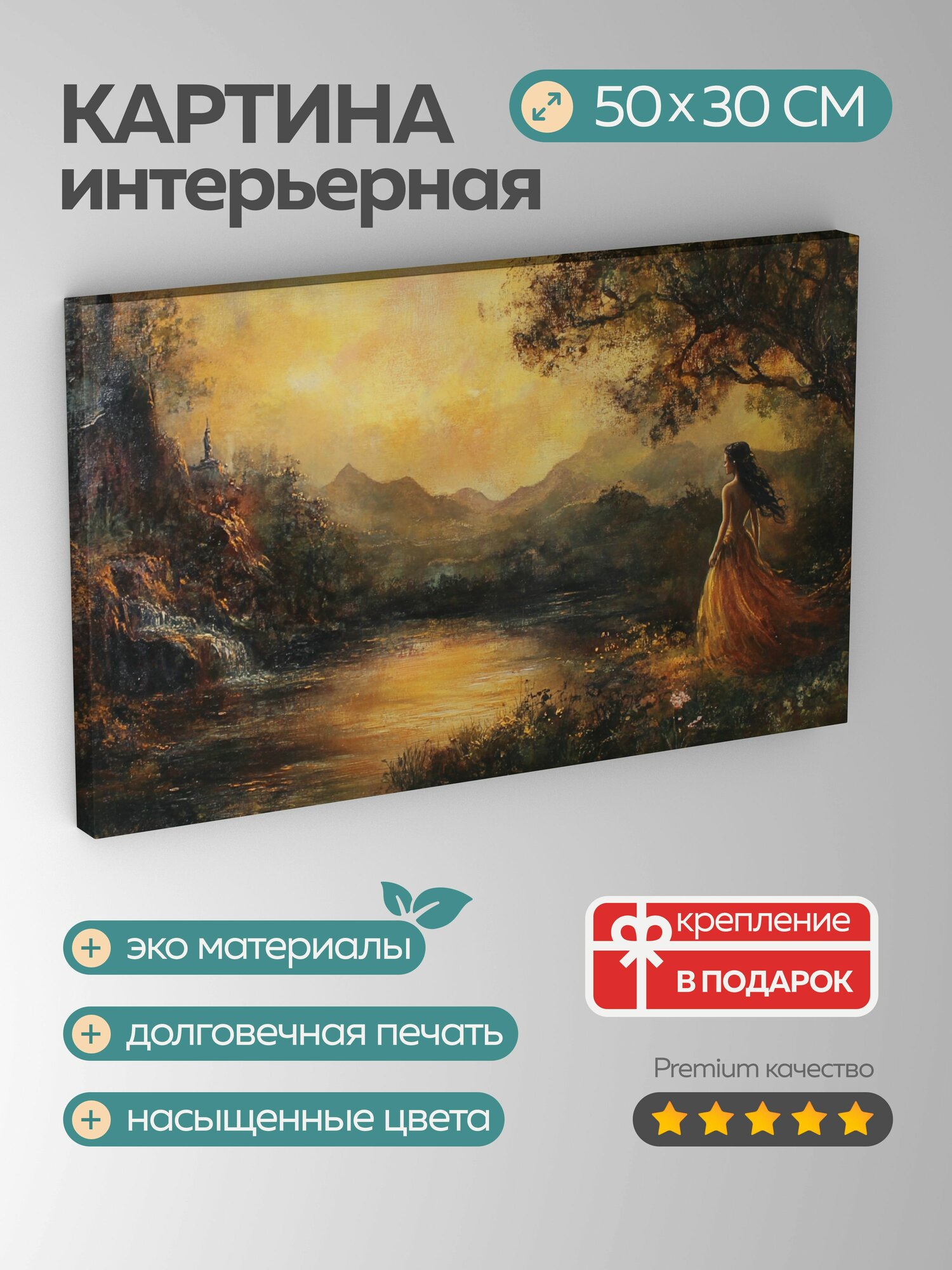 Картина на холсте интерьерная 50х30 см, Нимфа, масляная картина, элегантные одежды, яркая флора, величественные деревья