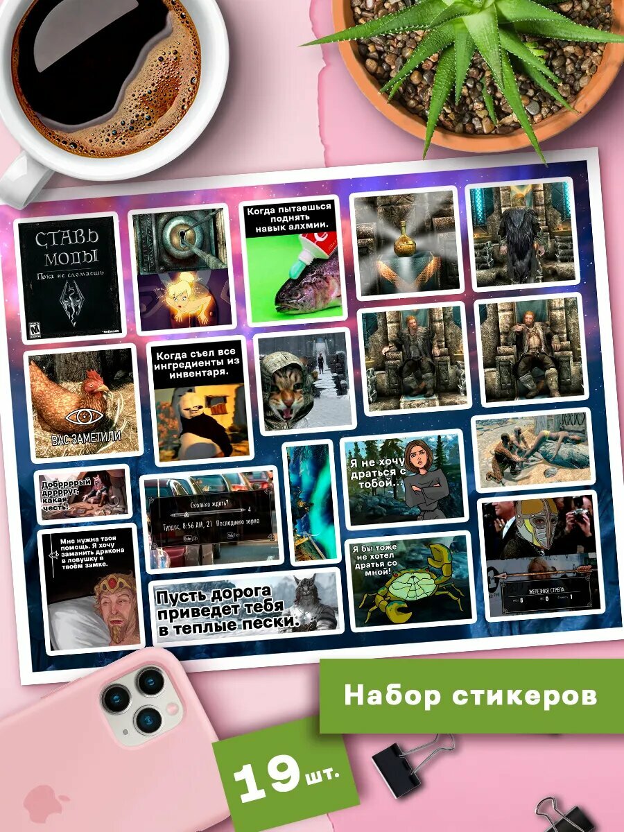 Наклейки Скайрим Стикеры Skyrim - 2