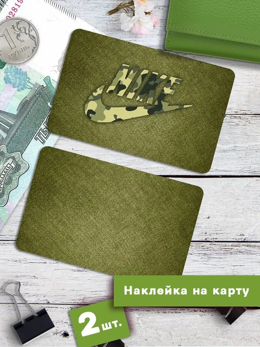 Наклейки на банковскую карту nike Стикеры на карту найк 1