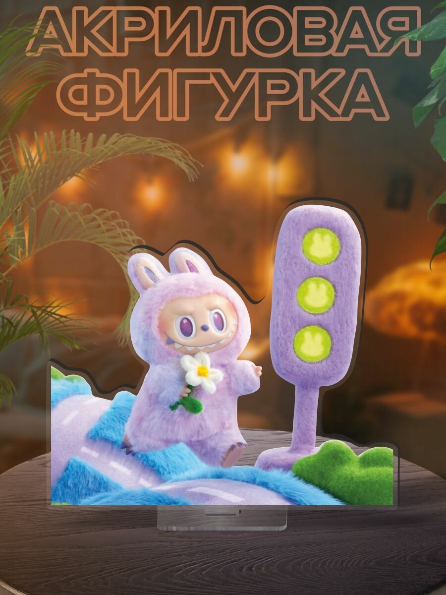 Фигурка акриловая Labubu игрушка